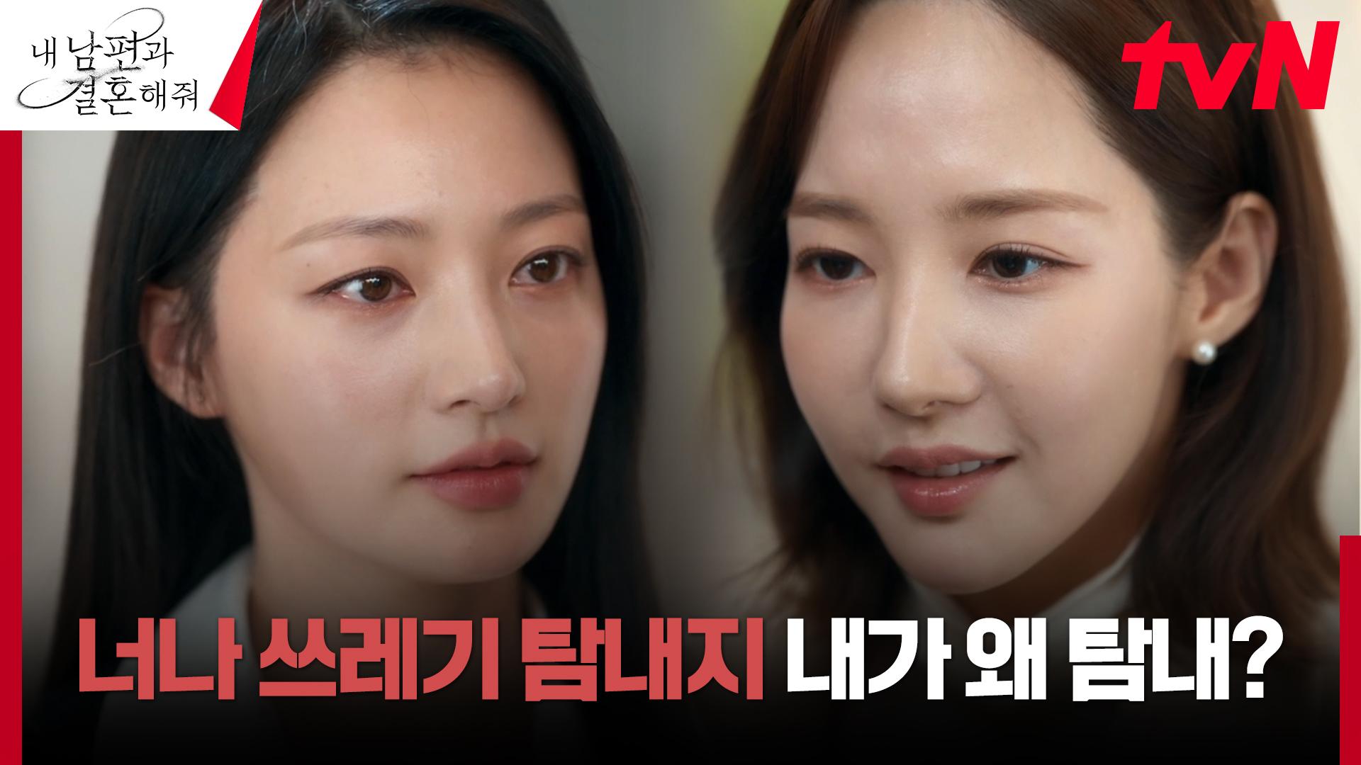 (사이다) 박민영, 친구 남자 뺏은 송하윤에게 받은 대로 돌려주기^^ | tvN 240219 방송 | ZUM TV