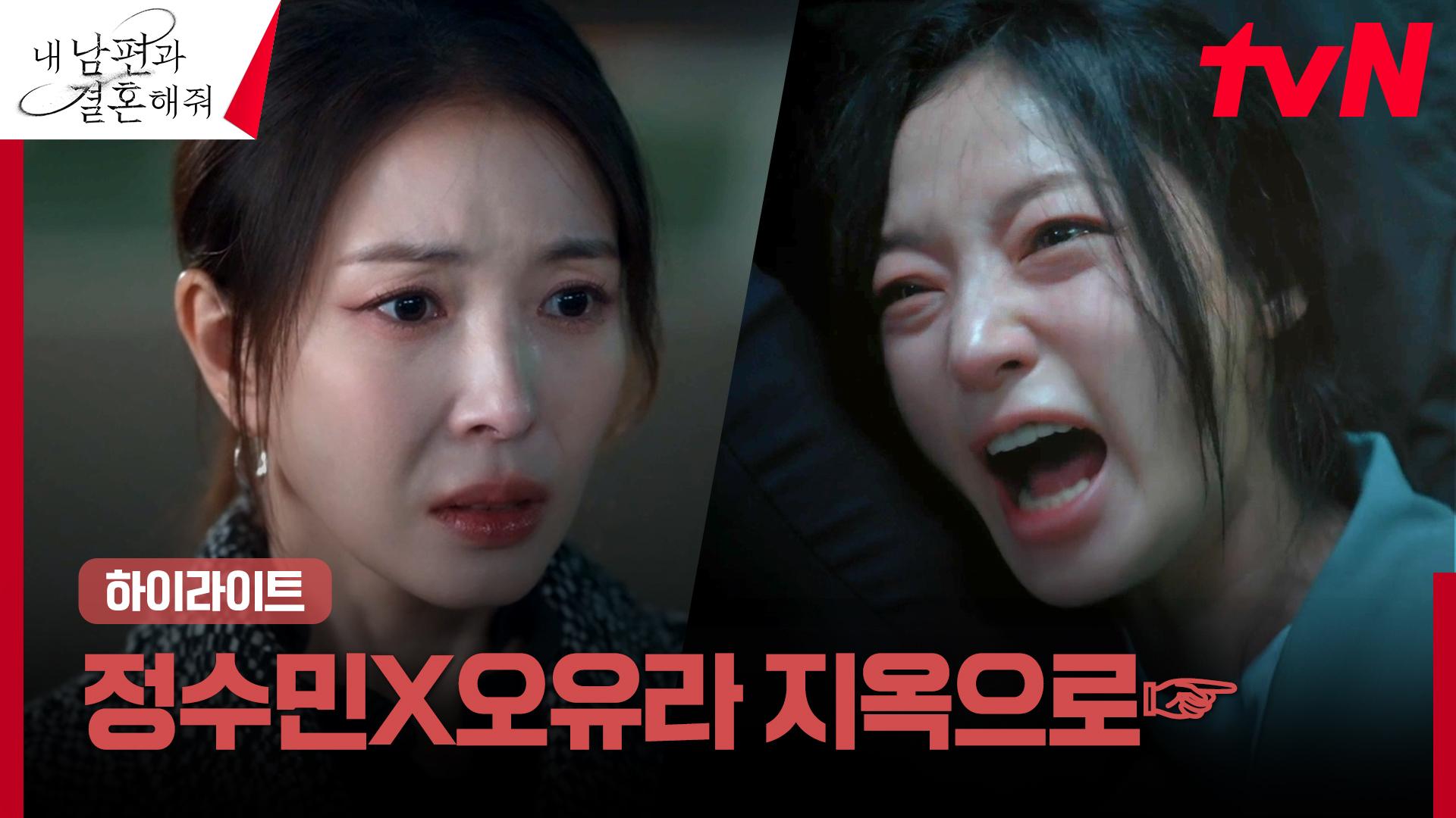 16화 하이라이트｜(통쾌한 복수) '악질 빌런' 송하윤X보아의 최후.zip | ZUM TV