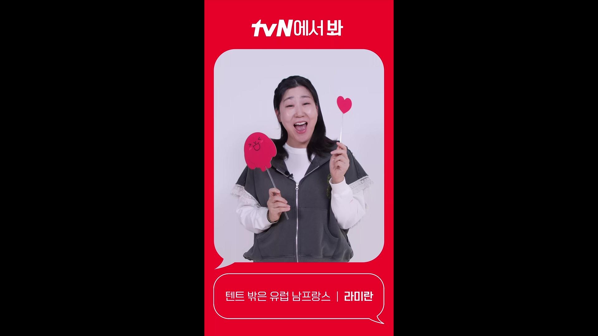 [Red Angle] '텐트 밖은 유럽 남프랑스' 라미란 ver | ZUM TV