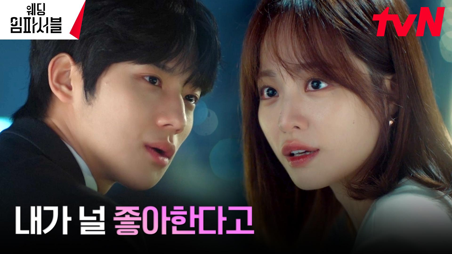 ＂형 아니고 너 때문이야＂ 배윤경, 문상민에 기습 돌직구 고백! | tvN 240312 방송 | ZUM TV