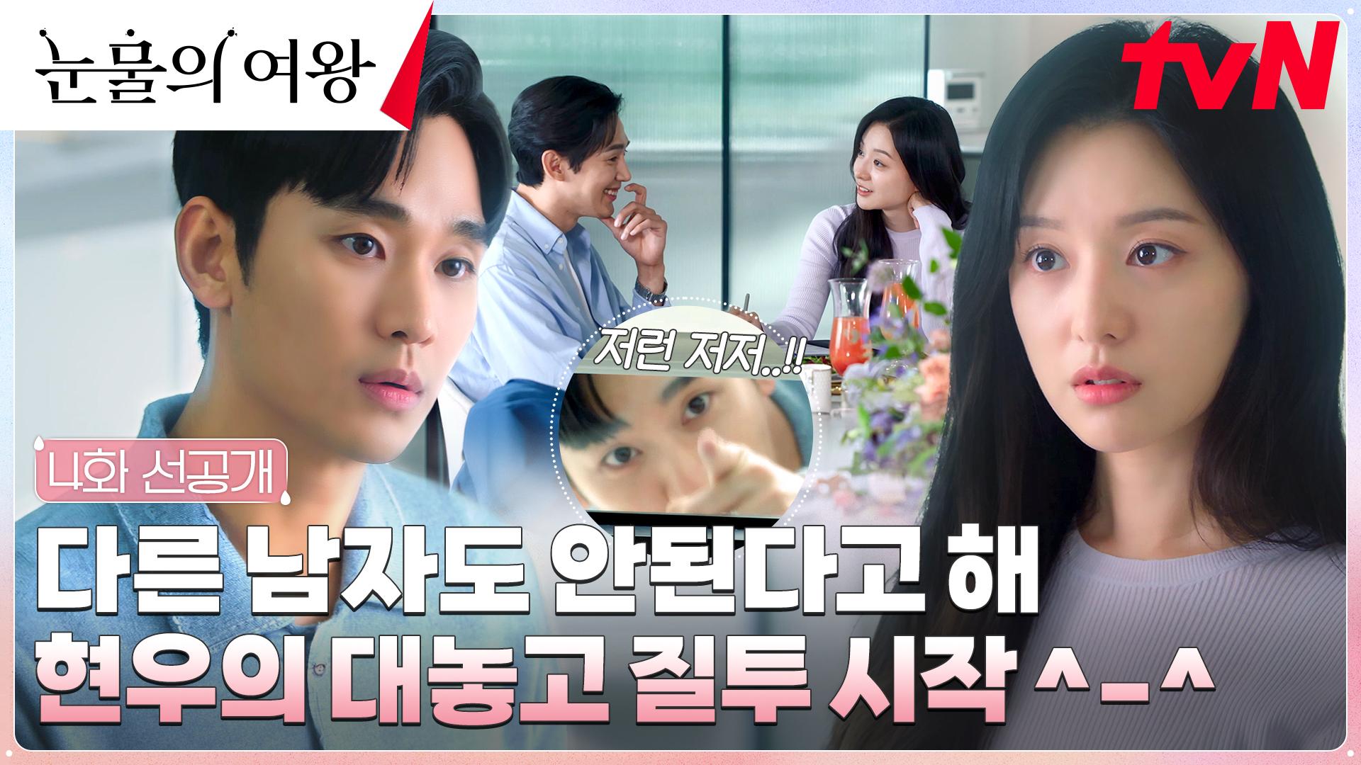 [4화 선공개] 질투 폭발 김수현, 김지원의 남사친에 폭풍 견제 중..! (ft. 다른 남자는 안돼) | ZUM TV