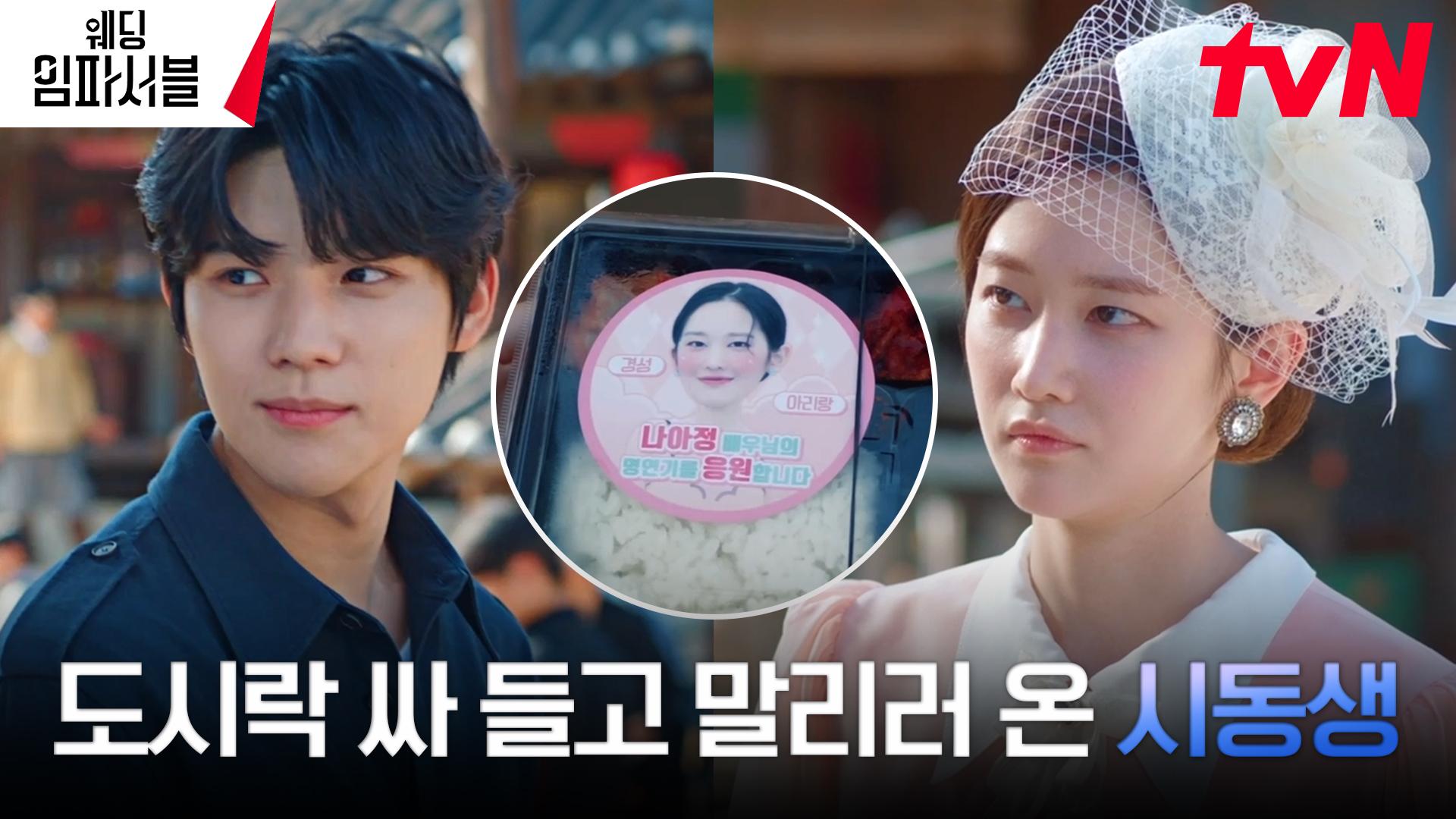 문상민, 예비 형수 전종서를 위한(?) 촬영장 도시락 조공?! | tvN 240319 방송 | ZUM TV