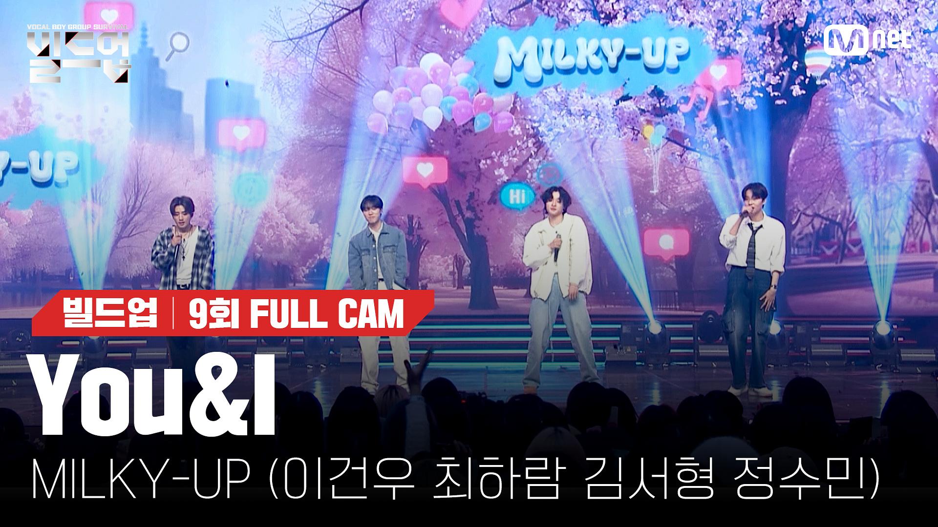 🎤 You&I - MILKY-UP (이건우, 최하람, 김서형, 정수민) @세미파이널 신곡 미션 [#빌드업/풀캠] | ZUM TV