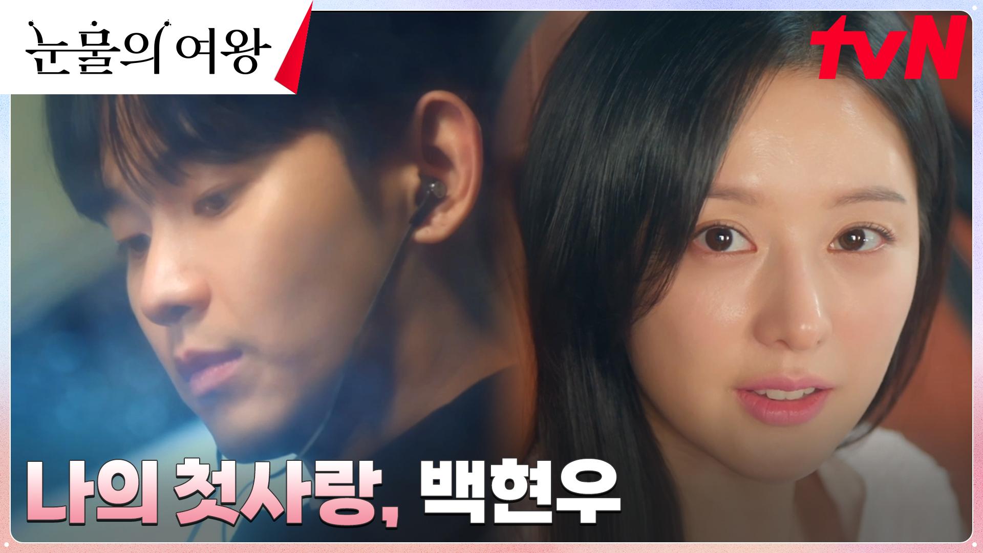 [에필로그] 도도퀸 김지원의 첫사랑! '버스맨' 김수현♥ | tvN 240324 방송 | ZUM TV
