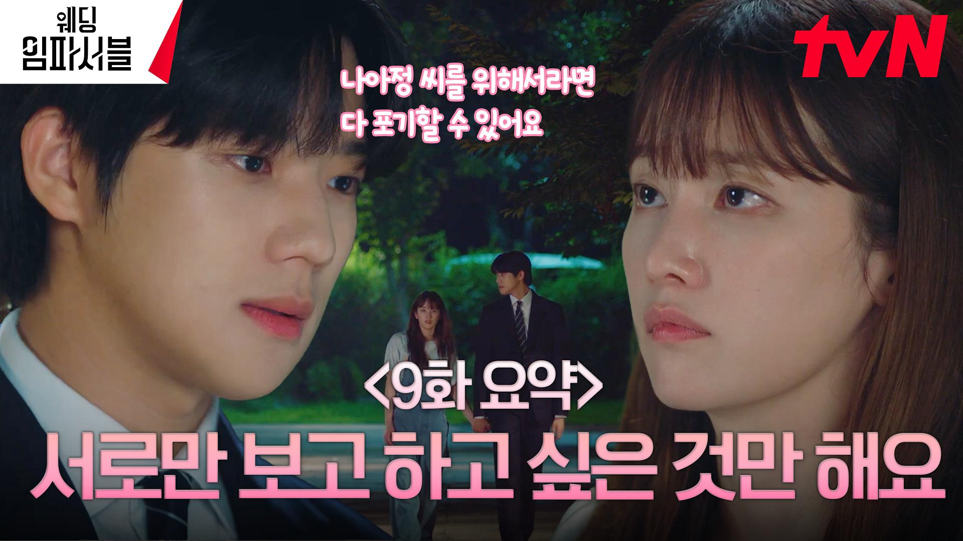 [9화 요약] 막장 드라마보다 더한 형수님x도련님의 사랑?! 둘만 보기로 결심한 전종서X문상민! | ZUM TV