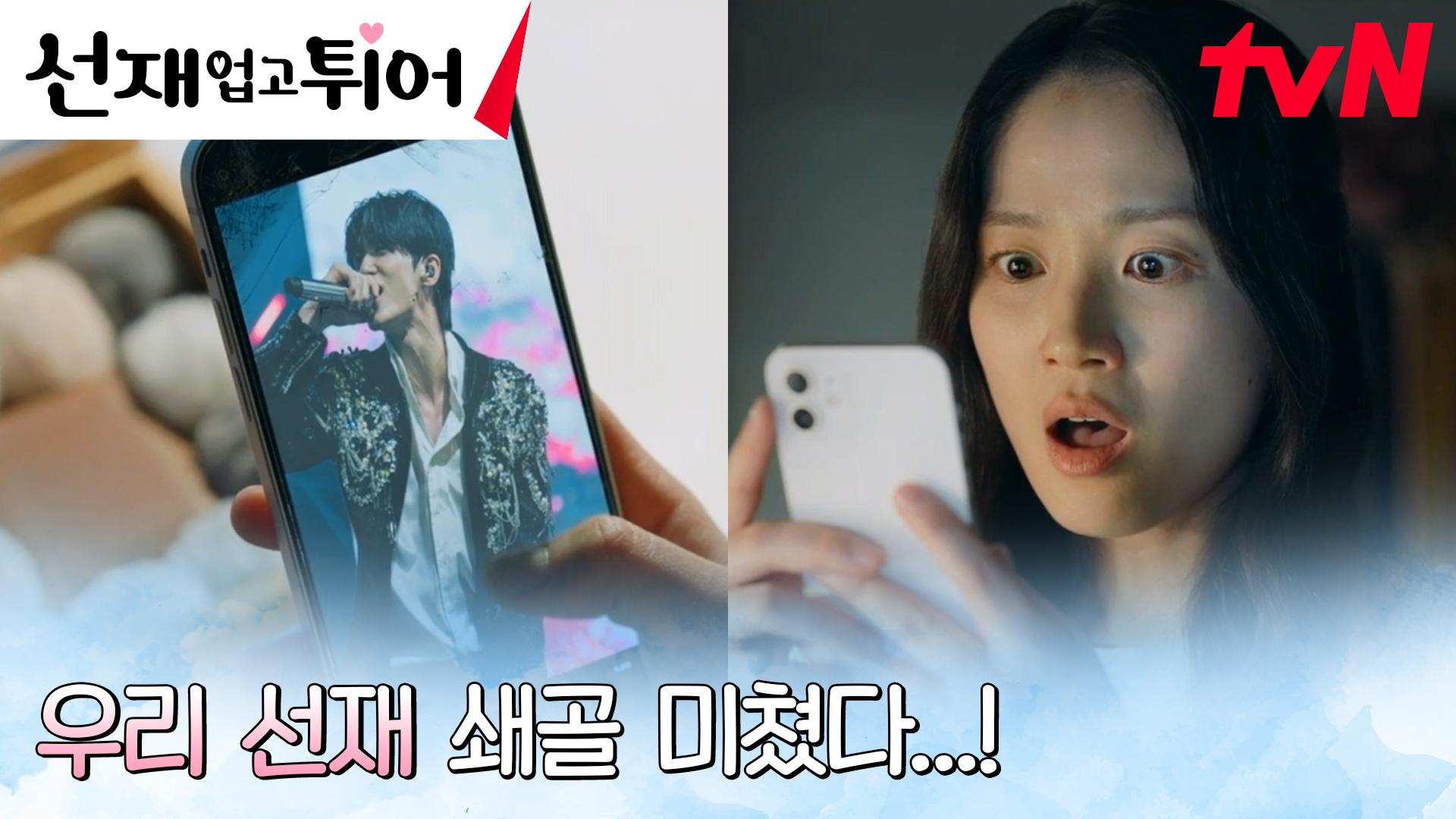 김혜윤, 변우석의 美친 비주얼에 덕질 삼매경ㅎ.ㅎ (ft. 이상한 시계?!) | tvN 240408 방송 | ZUM TV