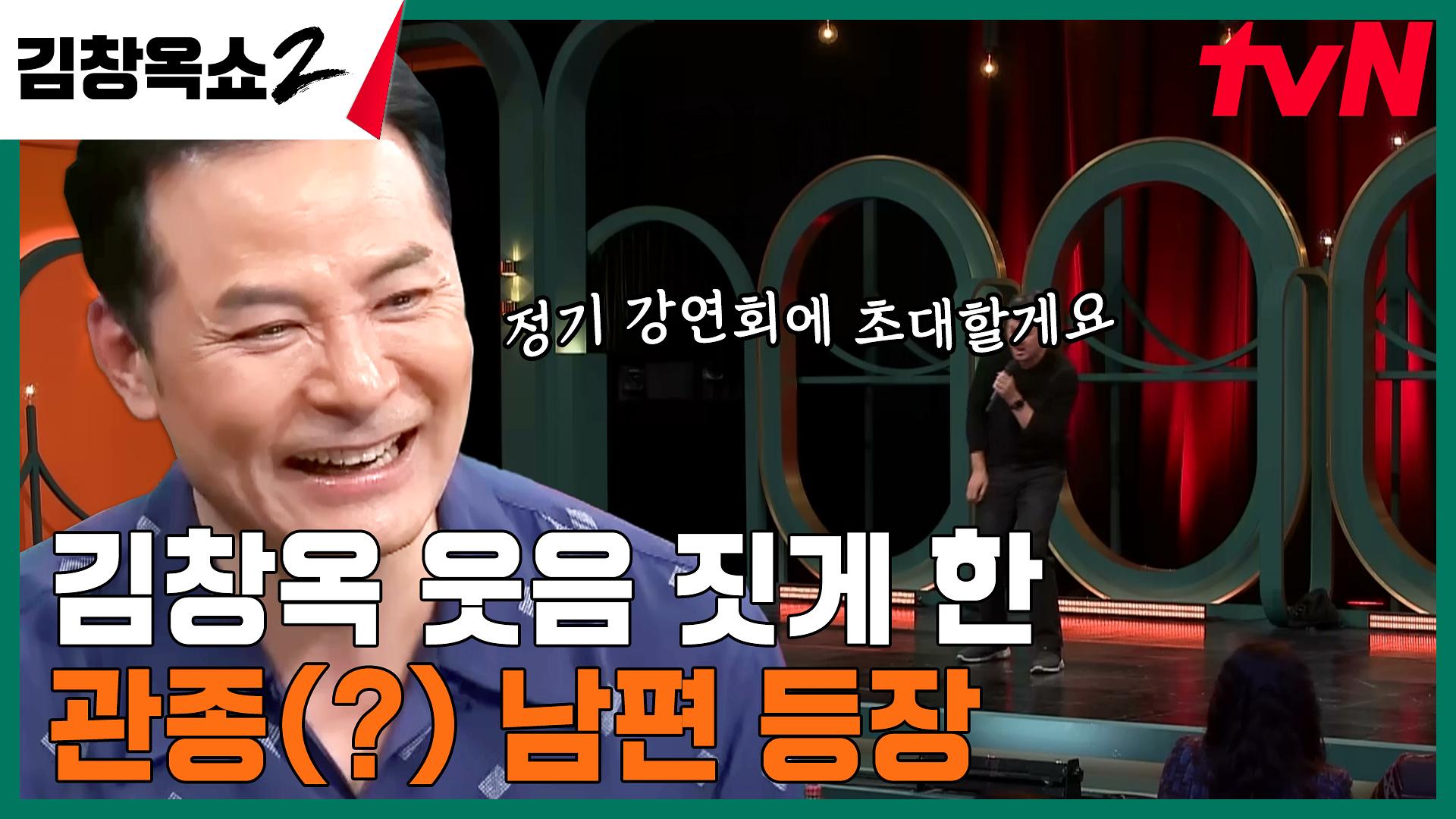 결혼식 사회만 40번 이상?ㄷㄷ 관심에 메마른 관종 남편, 어떻게 말려야 할까요? | tvN 240411 방송 | ZUM TV