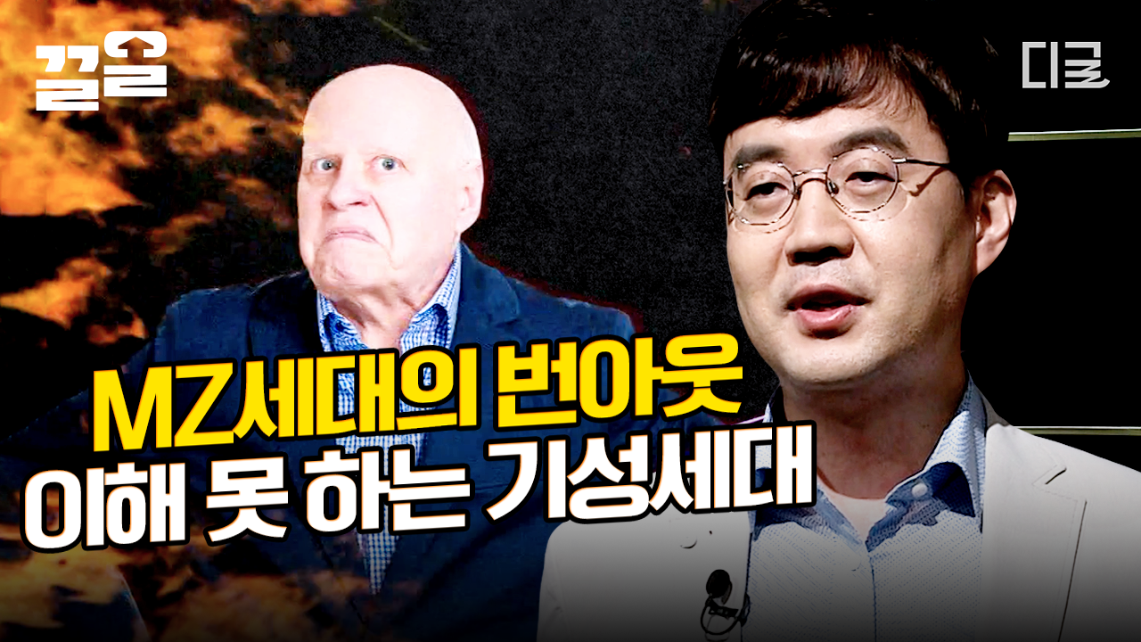 그들은 왜 번아웃에 빠졌는가...💥 기성세대는 모르는 MZ 세대에게 번아웃이 오는 진짜 이유 | #책읽어주는나의서재 | ZUM TV