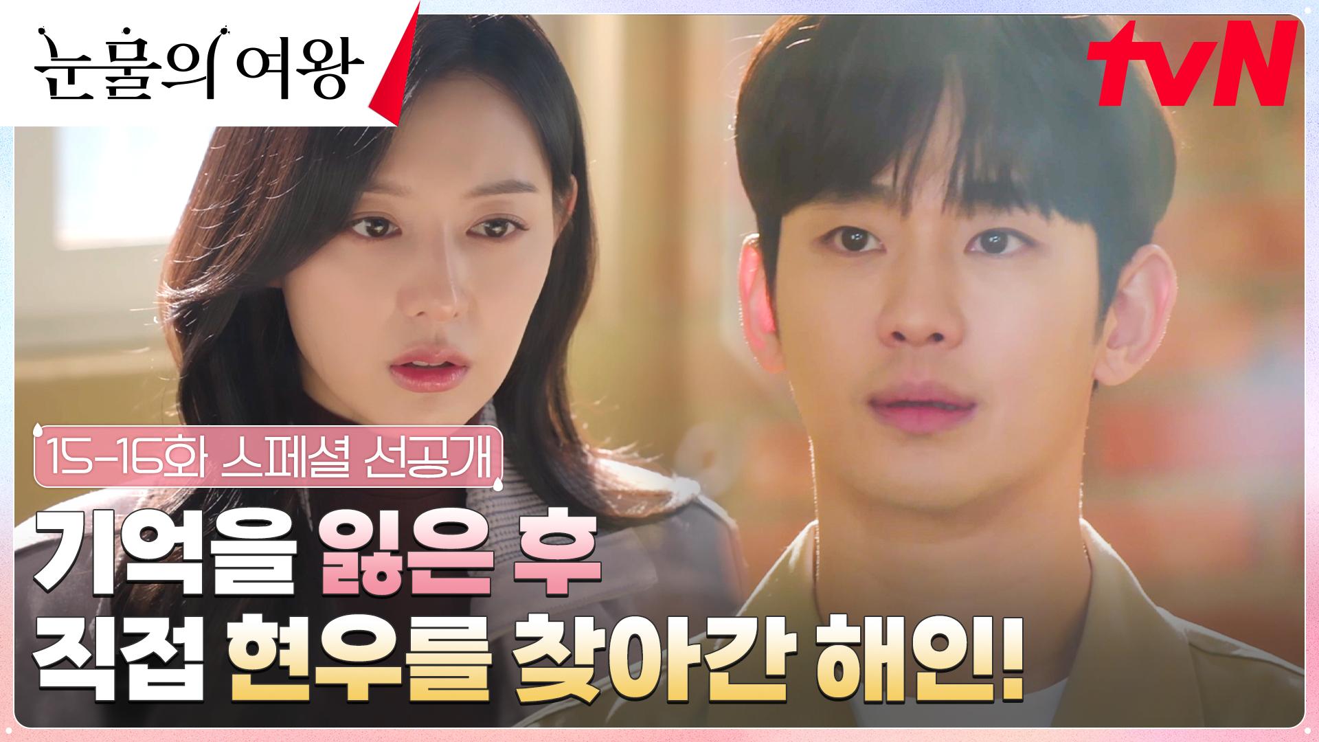 [스페셜 선공개] 제 발로 백현우를 찾아간 홍해인 처음 만난 전남편 향한 알 수 없는 감정 Zum Tv