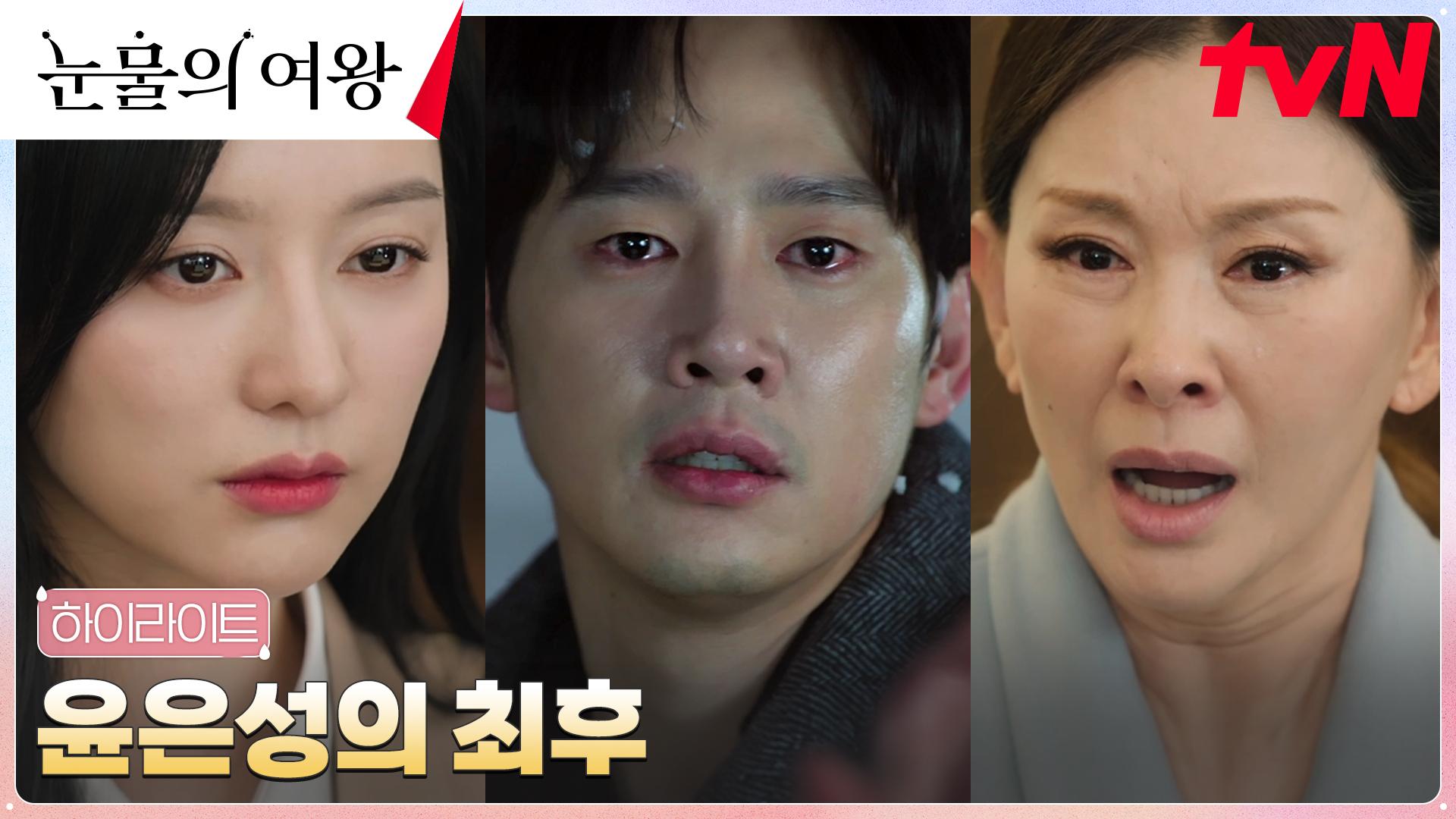 16화 하이라이트｜윤은성, 홍해인 향한 뒤틀린 사랑의 비극적 최후.zip | ZUM TV