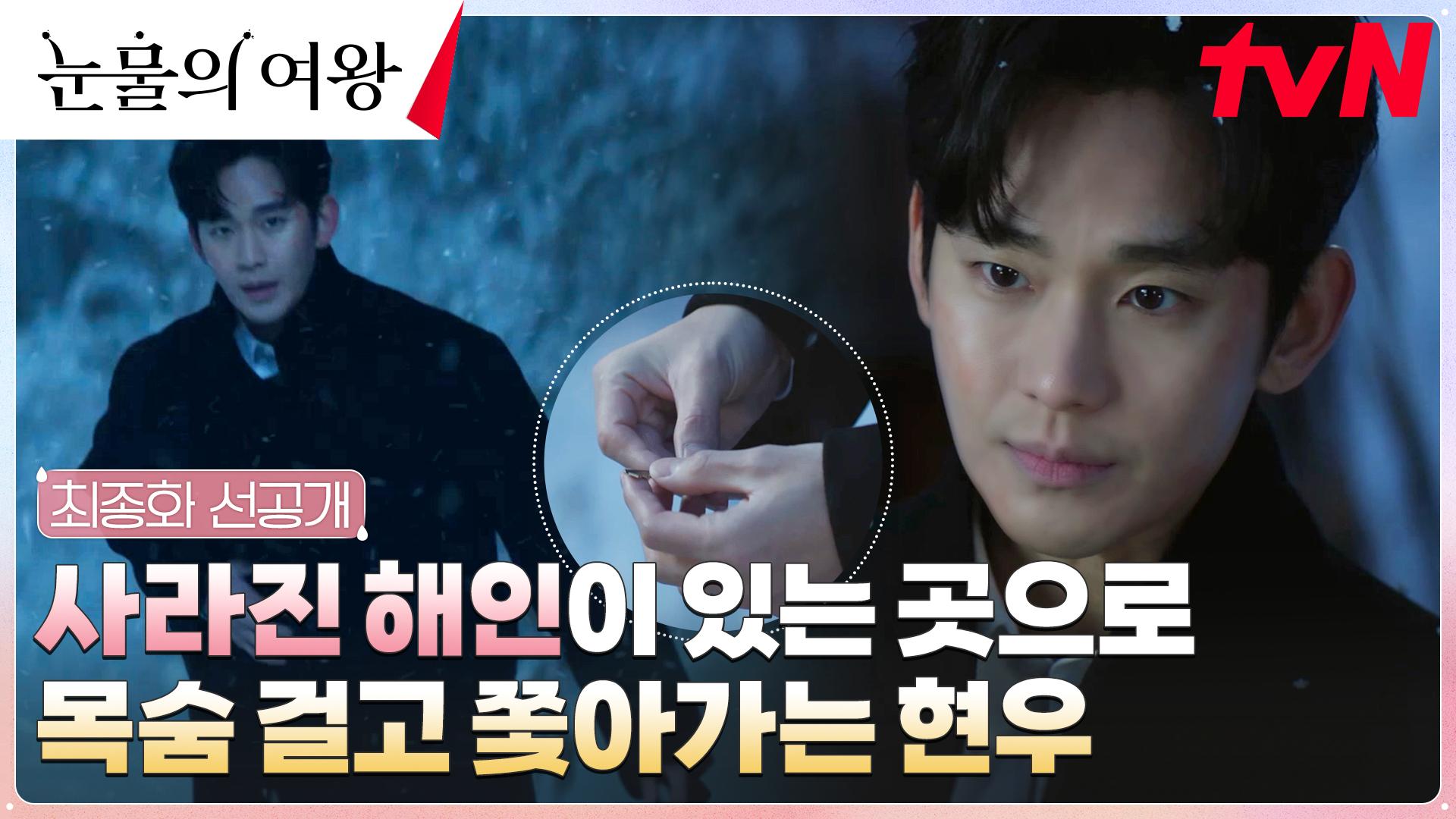 [최종화 선공개] 다친 몸을 이끌고 해인을 구하러 나선 현우?! (ft. 부상투혼😢) | ZUM TV