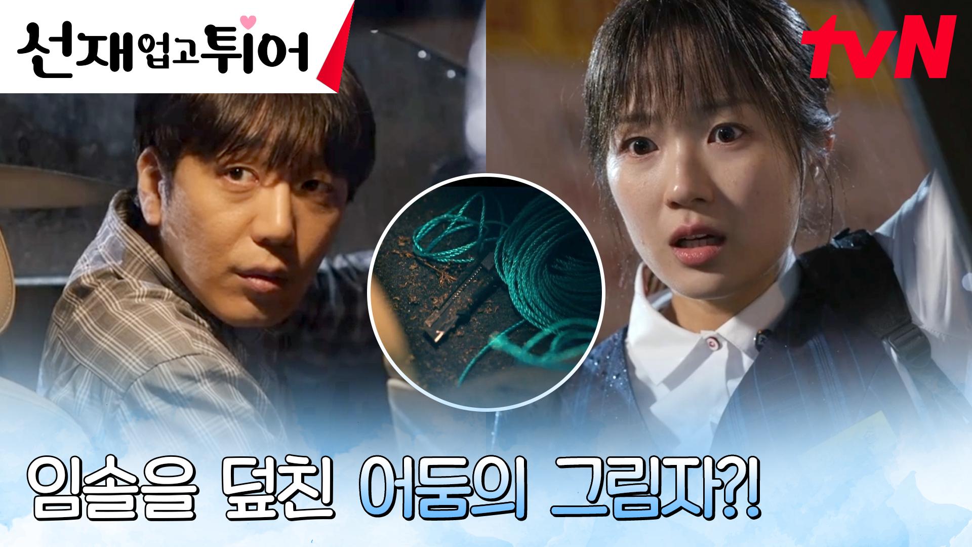 ＂변우석, 잠깐 한눈판 사이 시야에서 사라져버린 김혜윤?! ＂ | tvN 240429 방송 | ZUM TV