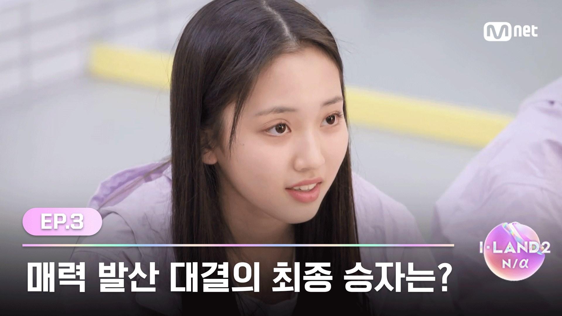 [I-LAND2/3회] '(패배 직감) 내가 졌다..' 매력 발산 대결의 최종 승자는? | Mnet 240502 방송 | ZUM TV