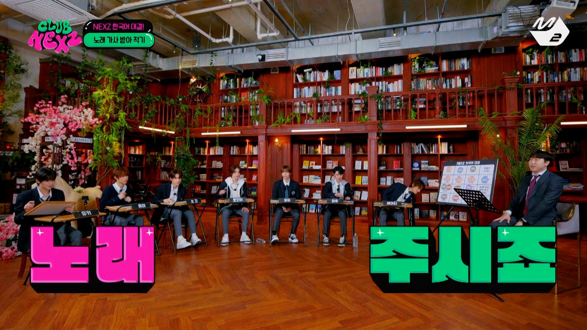 [CLUB NEXZ] 먹지마세요, OO에 OO하세요~ 유명한 K-유행어 넥스지는 얼마나 알고 있을까? | Ep.5 | M2 240508 방송 | ZUM TV