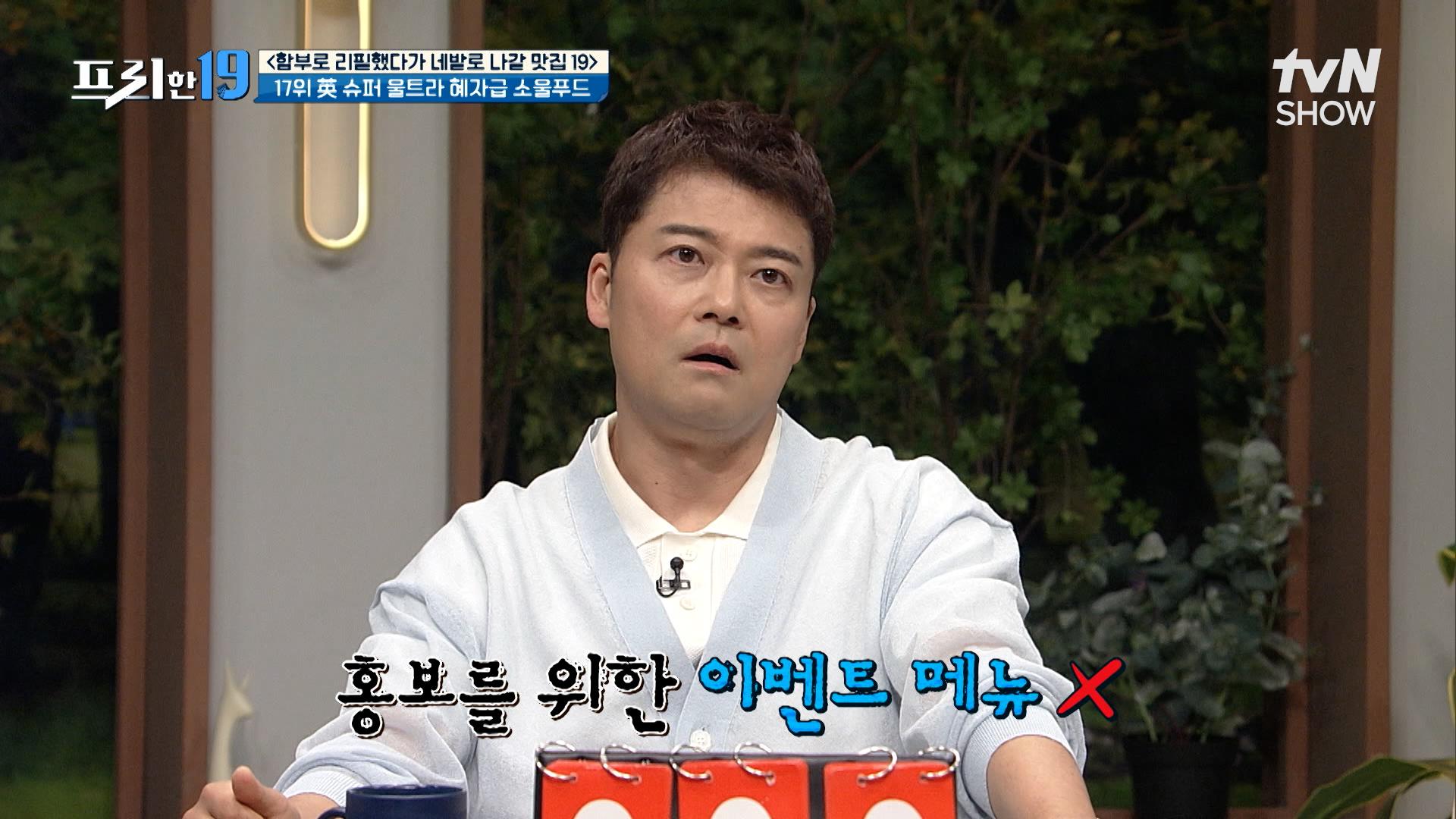 음식 무게만 8kg😮 영국에서 가장 큰 ＂피시 앤 칩스＂ 🐟🍿 [함부로 리필했다가 네발로 나갈 맛집 19] | tvN SHOW 240520 방송 | ZUM TV