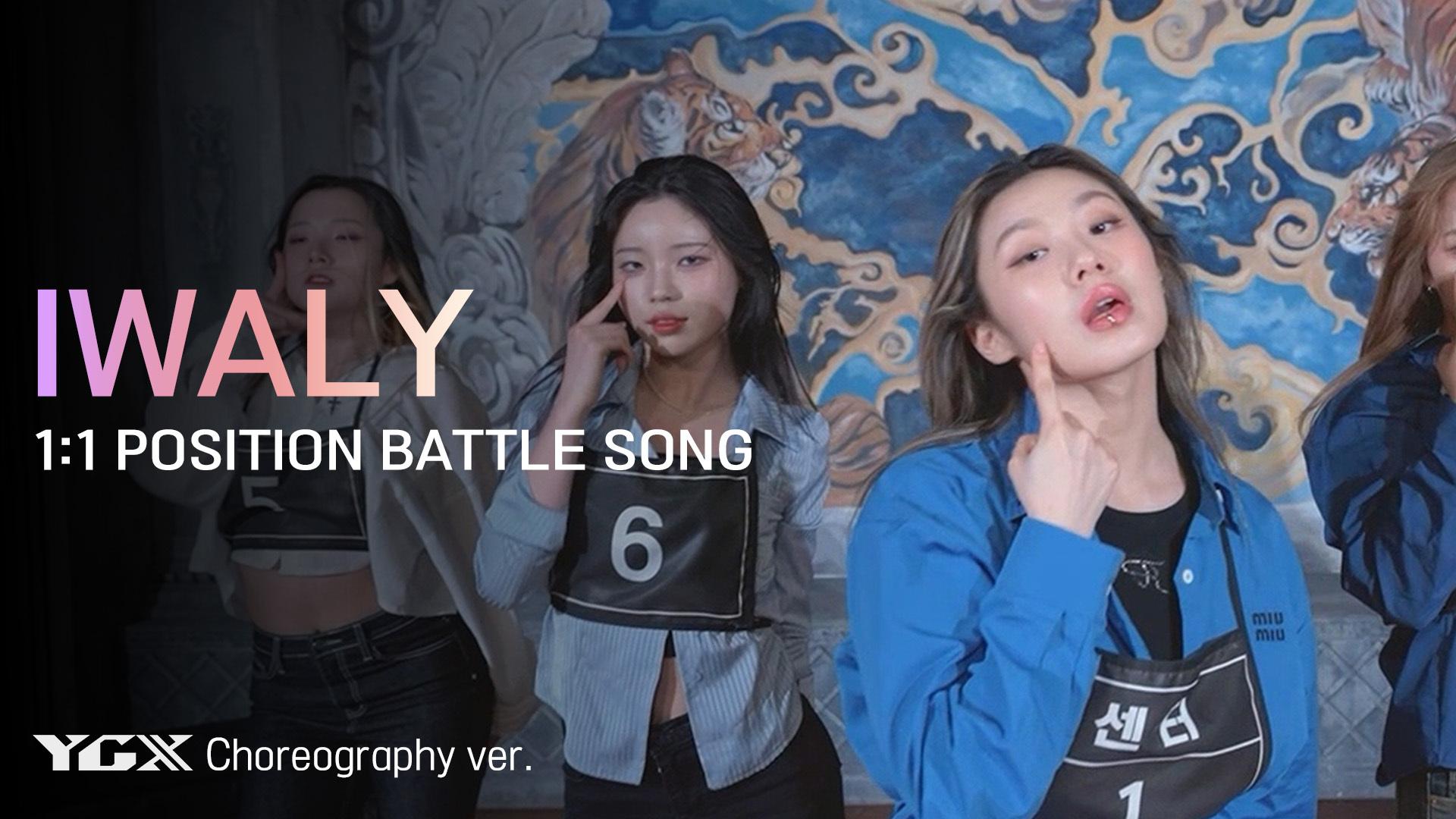 [I-LAND2] 'IWALY' (YGX Choreography ver.) l 5/30 (목) 저녁 8시 50분 - 미방분 확장판 스페셜 방송 | ZUM TV