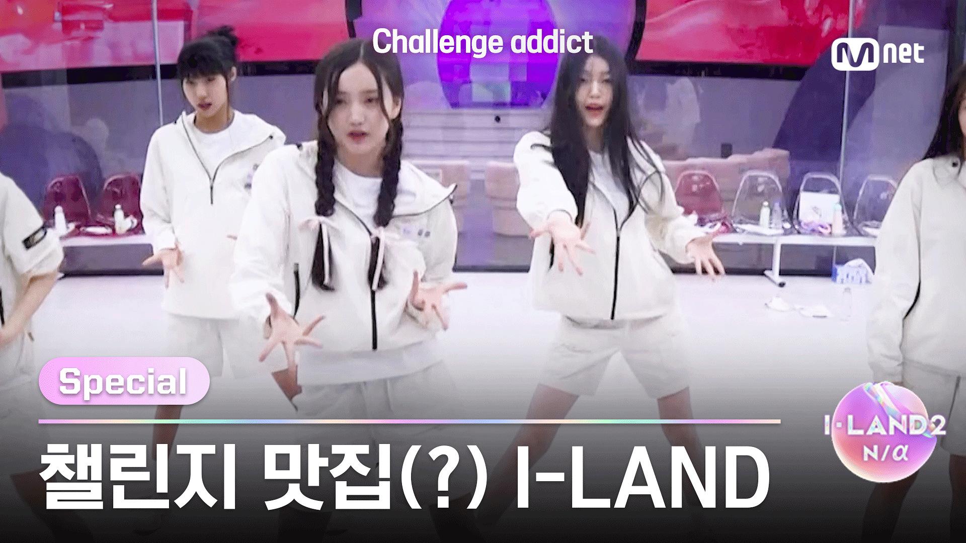 [I-LAND2/미방분 확장판] '족발족발족발족발🍖~♬' 챌린지 맛집(?) I-LAND | Mnet 240530 방송 | ZUM TV