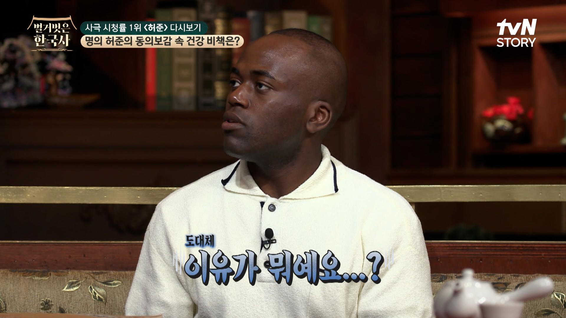 선조가 죽고 광해군 즉위 후 유배당한 허준, 14년 만에 조선 의서 〈동의보감〉을 완성하다 | tvN STORY 240529 방송 | ZUM TV