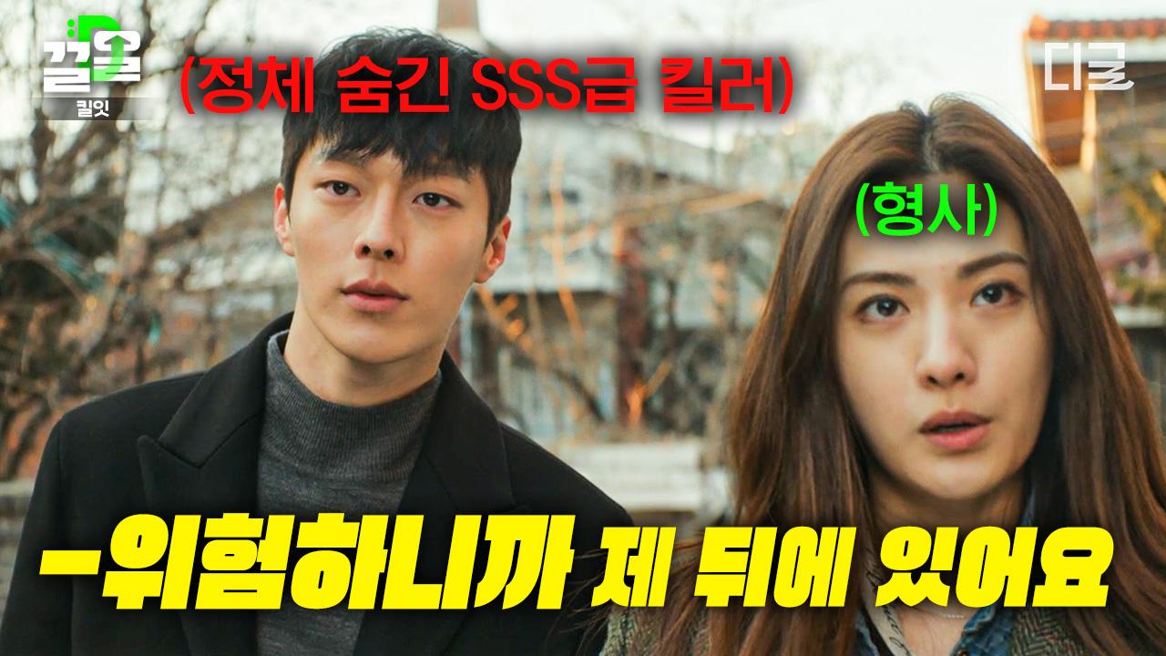 (100분) SSS급 킬러 장기용, 형사 나나의 타깃이 되다?! 장기용 X 나나 추격 멜로 드라마 다시 보기🔥 | #킬잇 #나중에또볼동영상 | ZUM TV