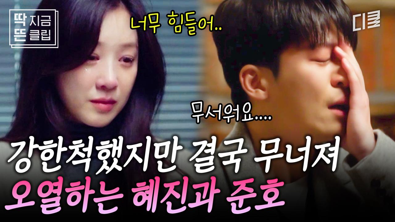 졸업 14화 괜찮은 척했지만 대치동 학원가에 퍼진 걷잡을 수 없는 소문에 결국은 무너지고 만 정려원과 위하준ㅜㅜ 사랑한다는 이유로 인정받지 못하는 학생들에 대한 진심💦
