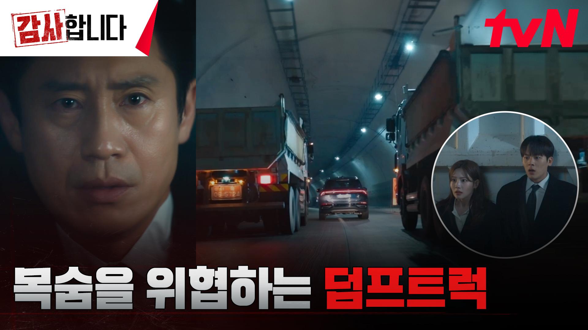 신하균을 위협하는 의문의 덤프트럭?! (ft. 신입즈의 심장 쫄깃 미행 미션) | tvN 240714 방송 | ZUM TV