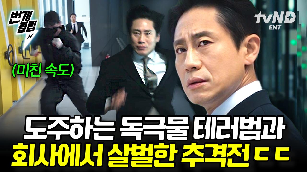 신하균이 말아주는 美친 추격전🔥 사내 음식에 독극물 넣다 걸린 범인의 정체는ㄷㄷ? | #감사합니다 #번개클립 | ZUM TV