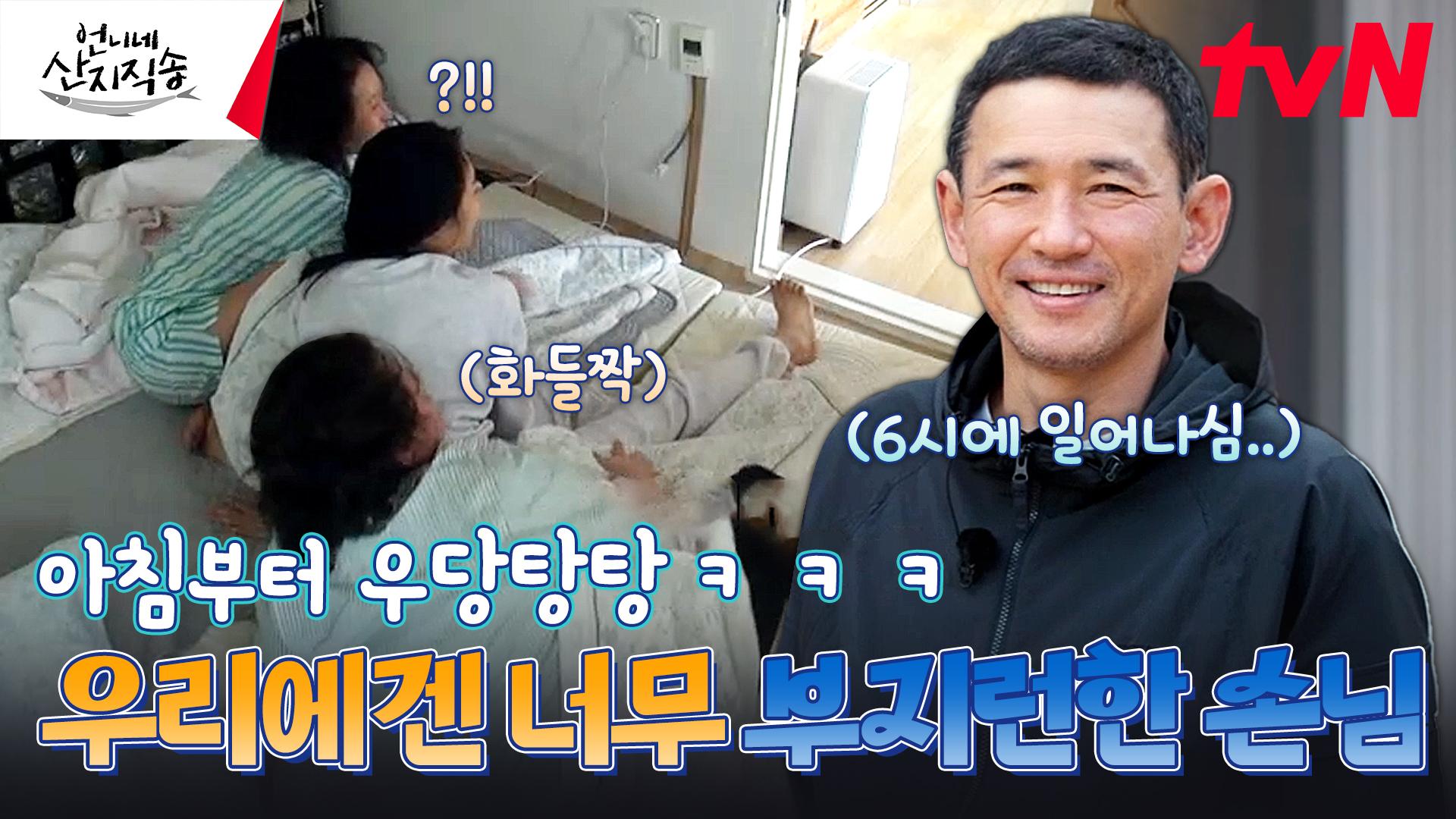 아버지 기상하셨다 애들 다 깨워⚡️ 언니네 최초로 맞이한 전쟁 같은 아침 풍경ㅋㅋㅋㅋㅋㅋ | tvN 240801 방송 | ZUM TV