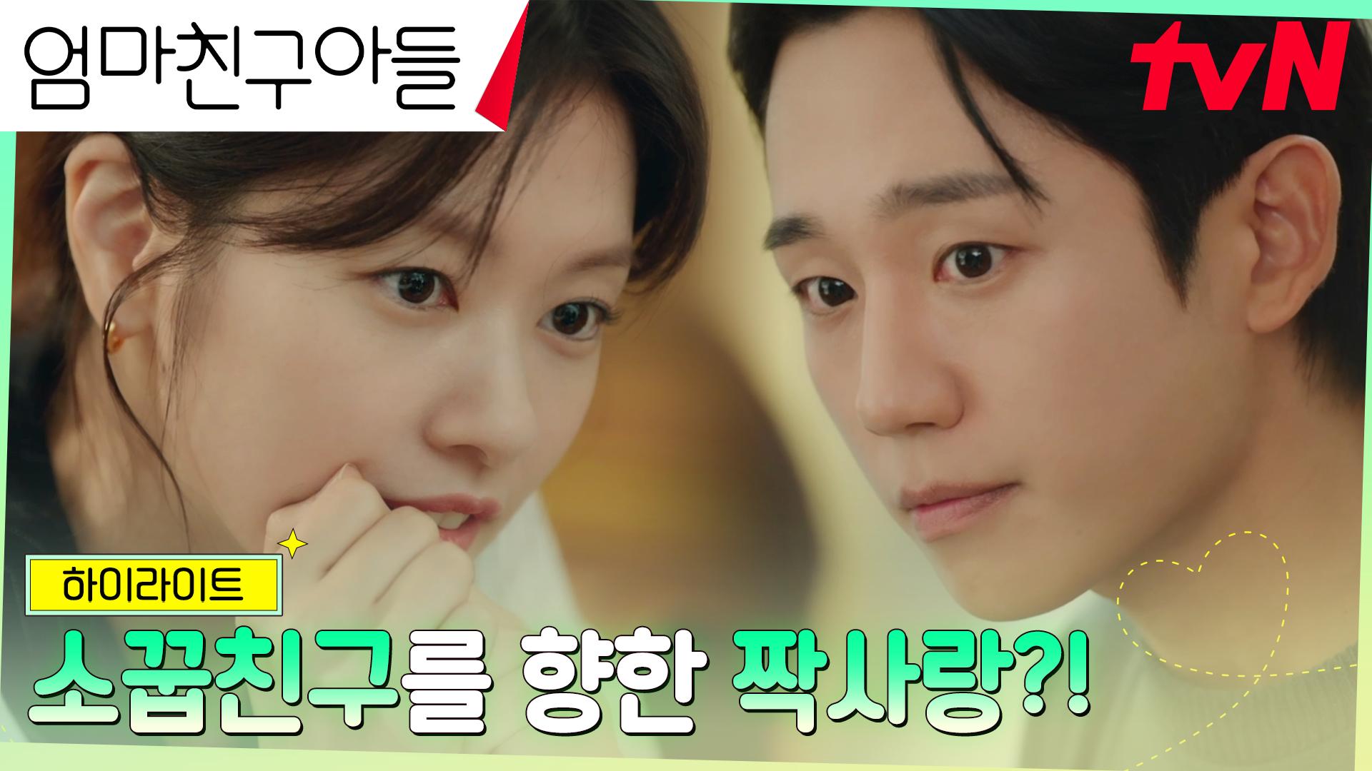 5화 하이라이트｜정소민을 좋아한다...? 정해인의 격렬한 입덕 부정기.zip | ZUM TV