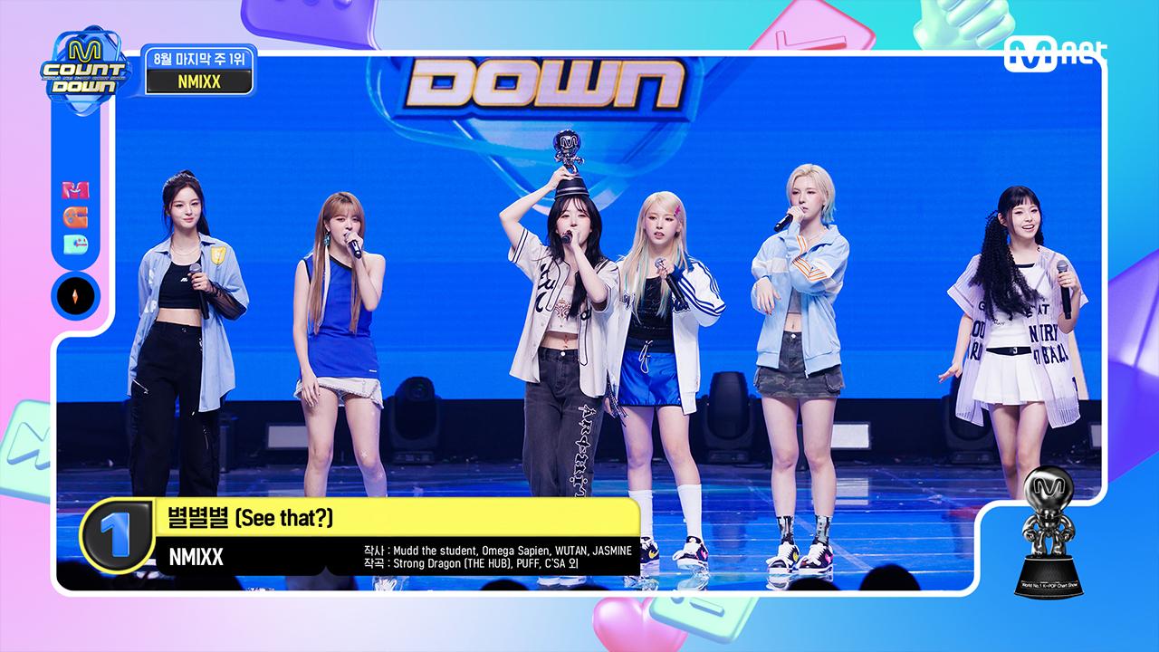 8월 마지막 주 1위 'NMIXX'의 '별별별 (See that?)' 앵콜 무대! (Full ver.) | ZUM TV