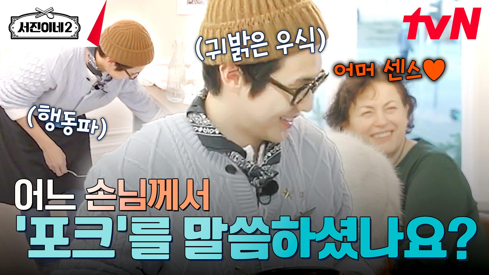 홀마스터는 다르구나..! 속삭임까지 캐치하는 '소머즈 최우식' | tvN 240906 방송 | ZUM TV