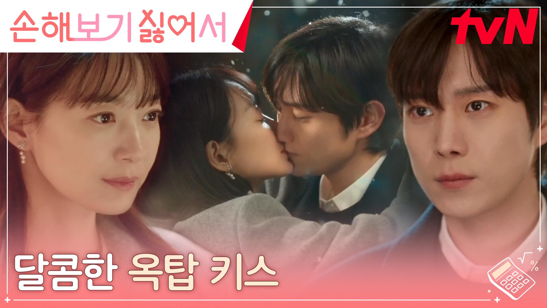 [키스엔딩] 신민아, 김영대에게 직진 키스💋 (+에필로그) | tvN 240916 방송 | ZUM TV