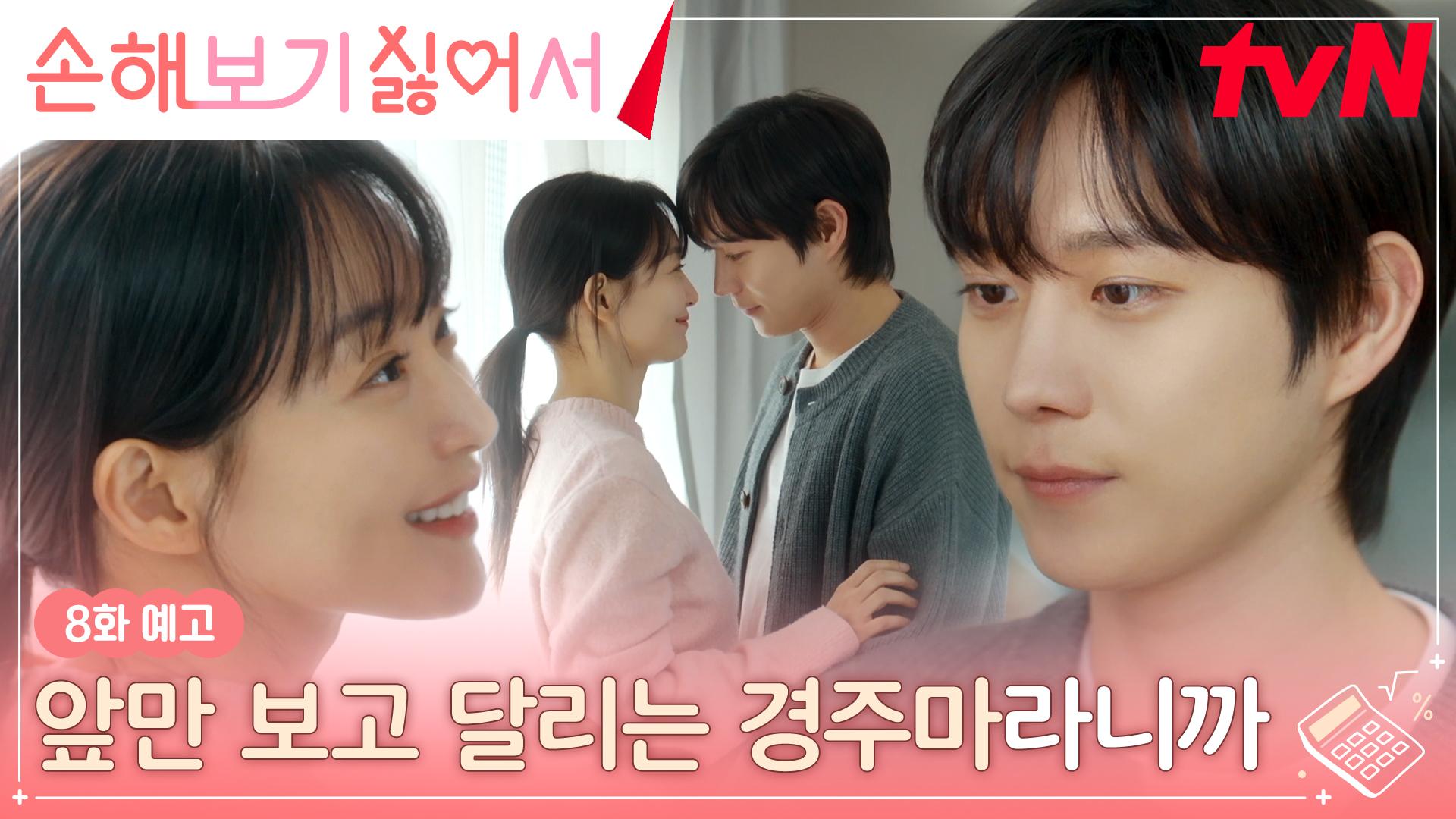 [8화 예고 Full] 신민아에게 밀착 플러팅 하는 김영대 (ft. 어제 무슨 일 있었어?) | ZUM TV