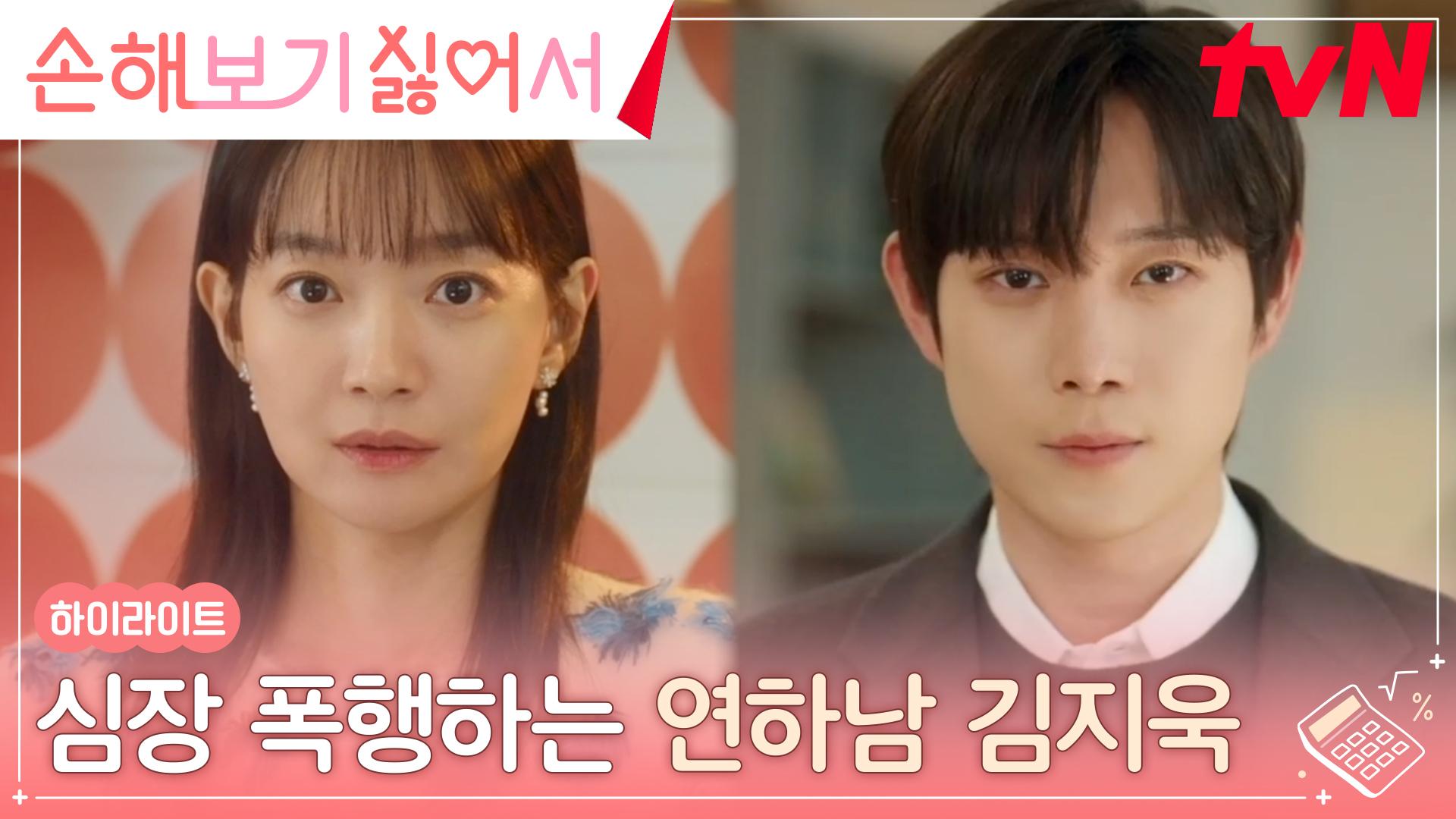 7화 하이라이트｜존재 자체가 유죄! 스윗 연하남 김영대의 심쿵 유발 모먼트.zip | ZUM TV