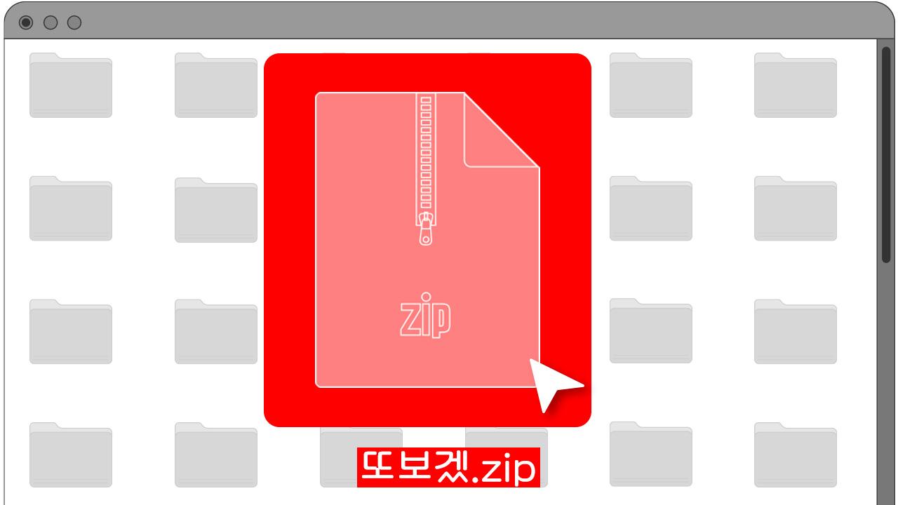 드라마 또보겠.zip | ZUM TV