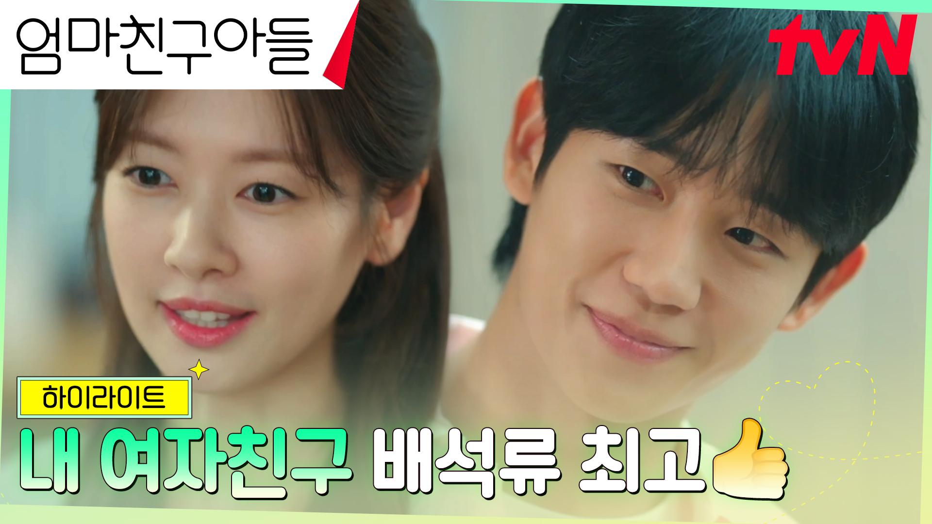 14화 하이라이트｜여자친구 정소민의 자존감 지킴이♥️ 정해인 모음.zip | ZUM TV