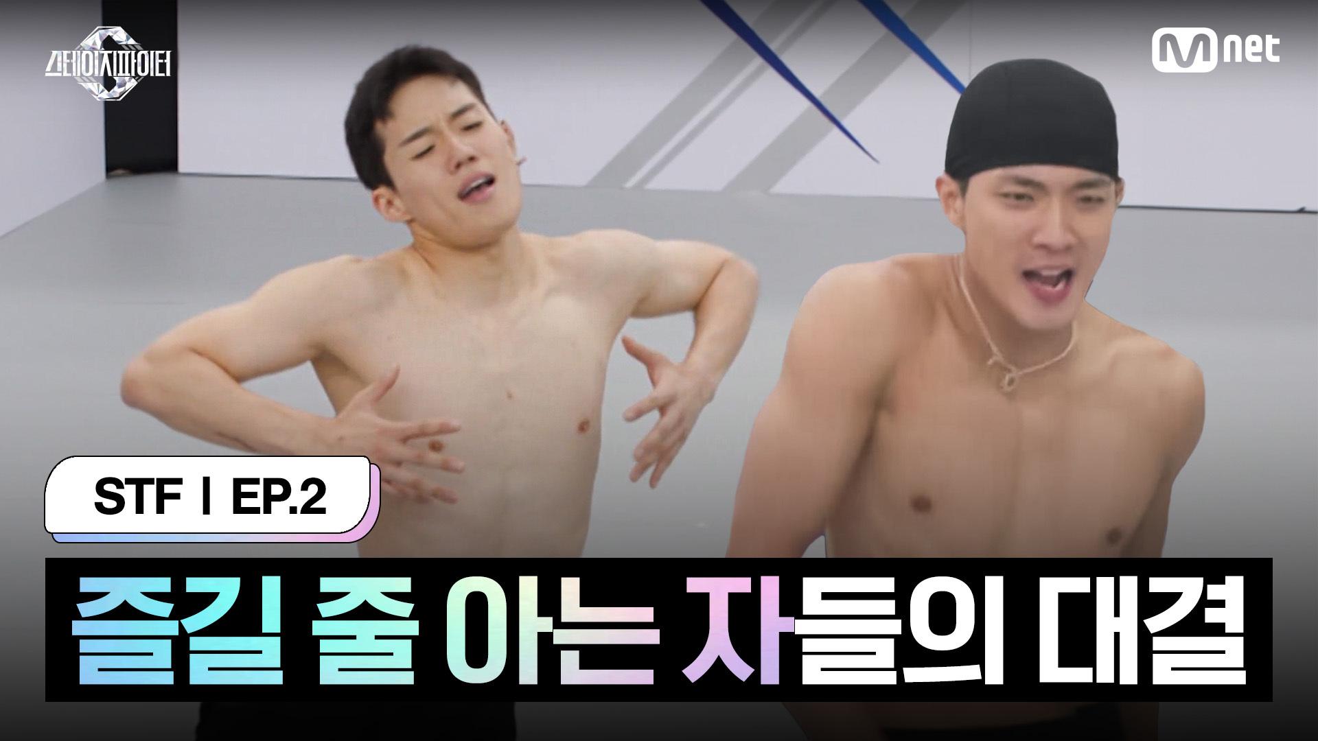 [스테파/2회] 즐길 줄 아는 자들의 대결 @현대무용 피지컬&테크닉 오디션 F라인 3R | Mnet 241001 방송 | ZUM TV