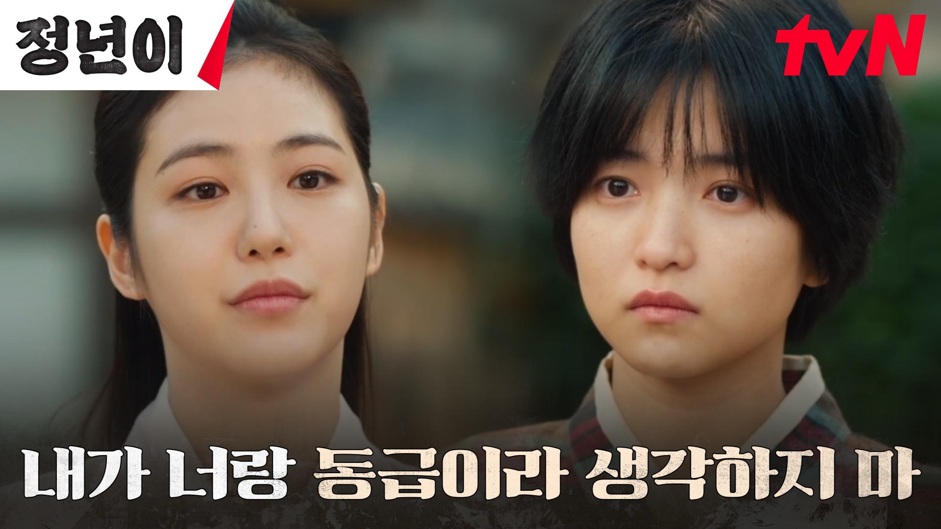 //정색// 신예은, 먼저 손 내밀고 다가온 김태리에 노골적 무시 | tvN 241013 방송 | ZUM TV