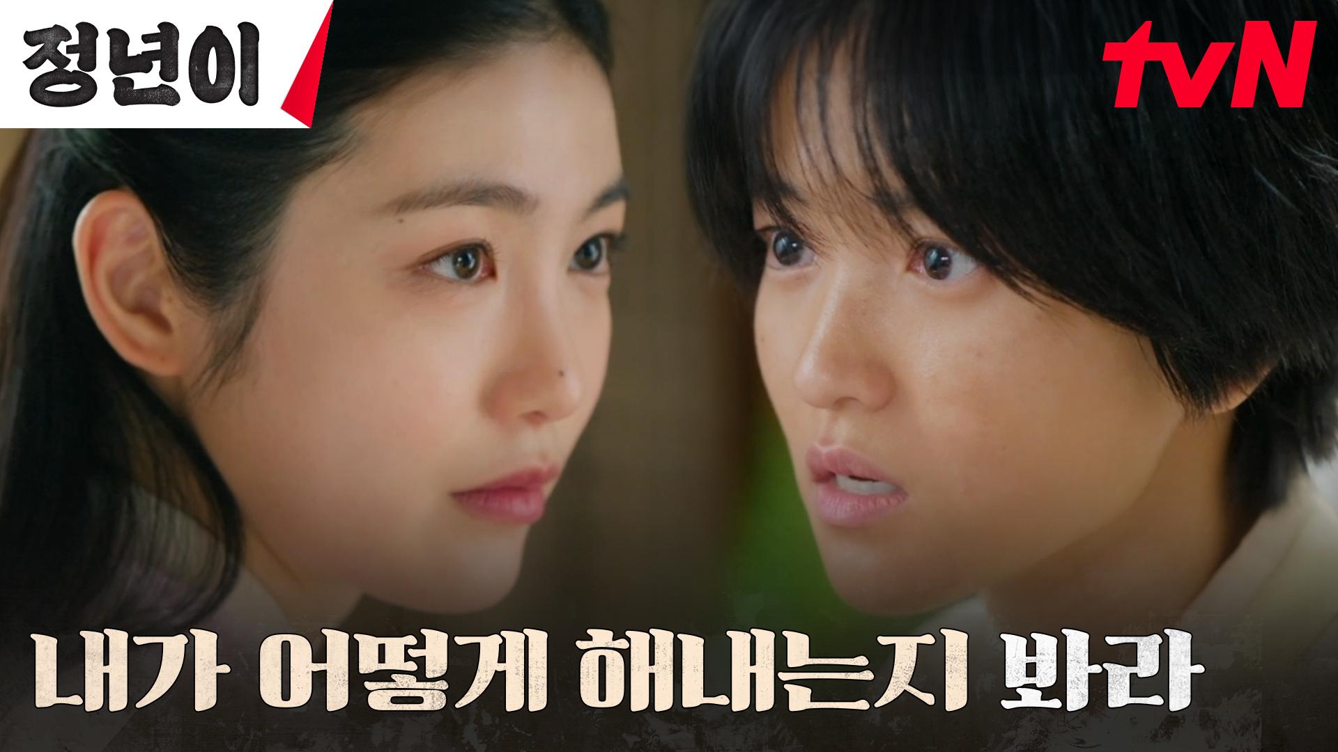 김태리, 자존심 짓밟는 신예은에게 보여준 불타는 의지 👊🏻 | tvN 241013 방송 | ZUM TV