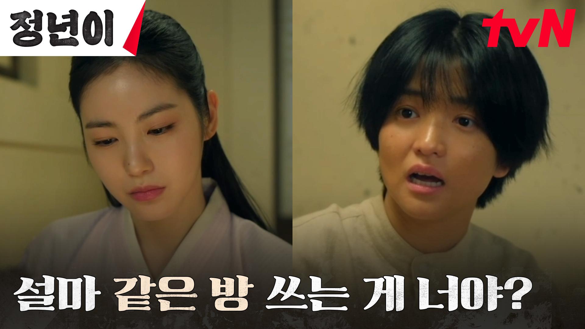 김태리, 의문의 룸메이트에 쌀쌀맞은 싸가지 신예은 당첨?! | tvN 241013 방송 | ZUM TV