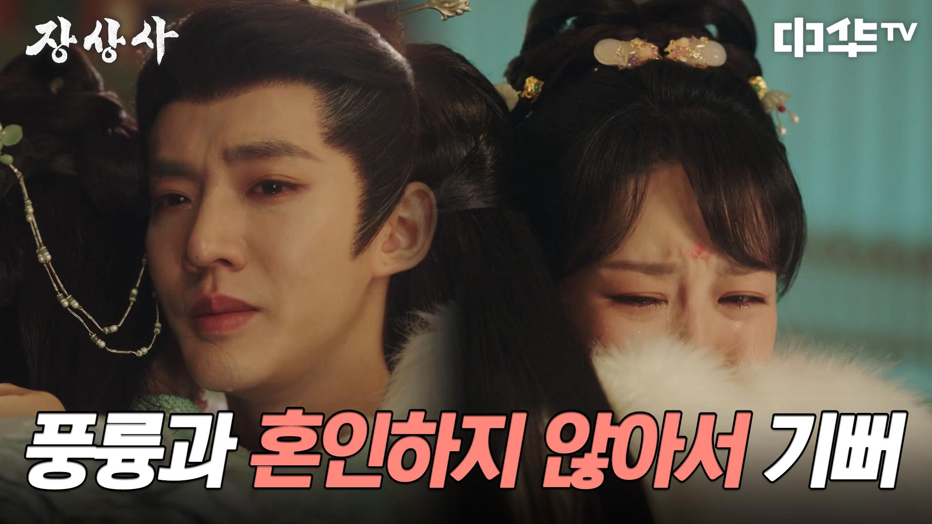 ＂조금도 후회하지 않아＂ 소요의 혼인을 방해한 도산경 | 중화TV 241021 방송 | ZUM TV