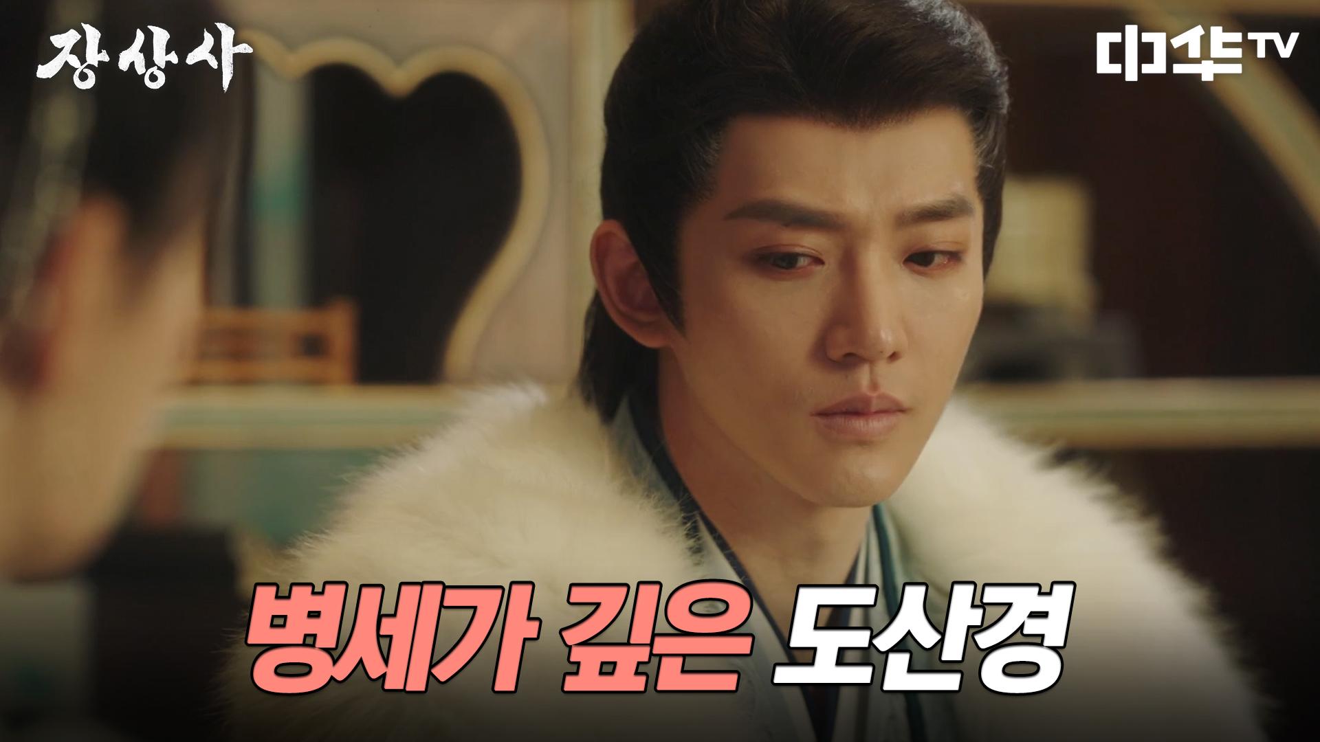 도산경의 병세에 대해 알게 된 소요, 걱정이 가득한데... | 중화TV 241021 방송 | ZUM TV