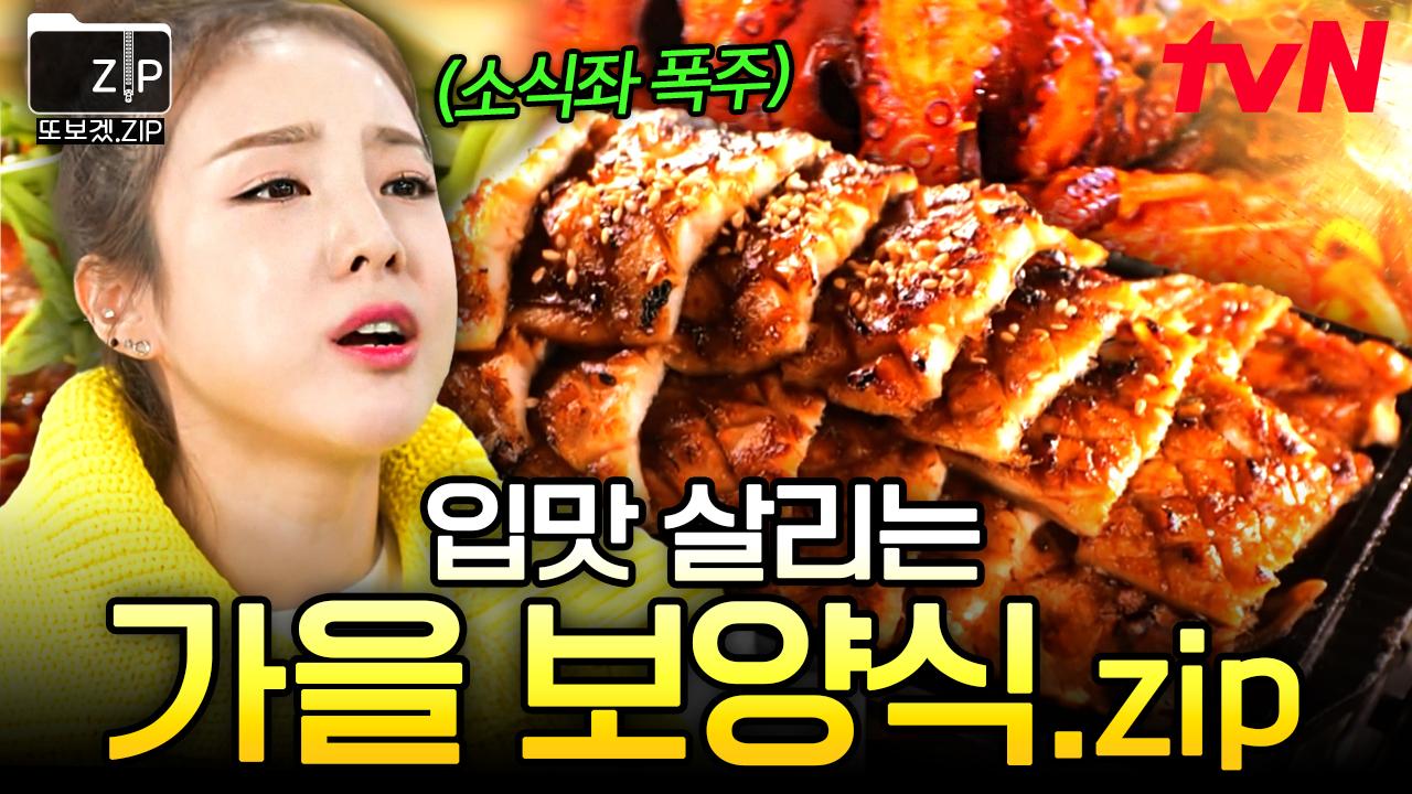 (50분) 점점 쌀쌀해지는 날씨엔 뜨끈~한 보양식 먹어줘야지🍁 자꾸 생각나는 가을 보양식.zip | 줄서는식당 | ZUM TV