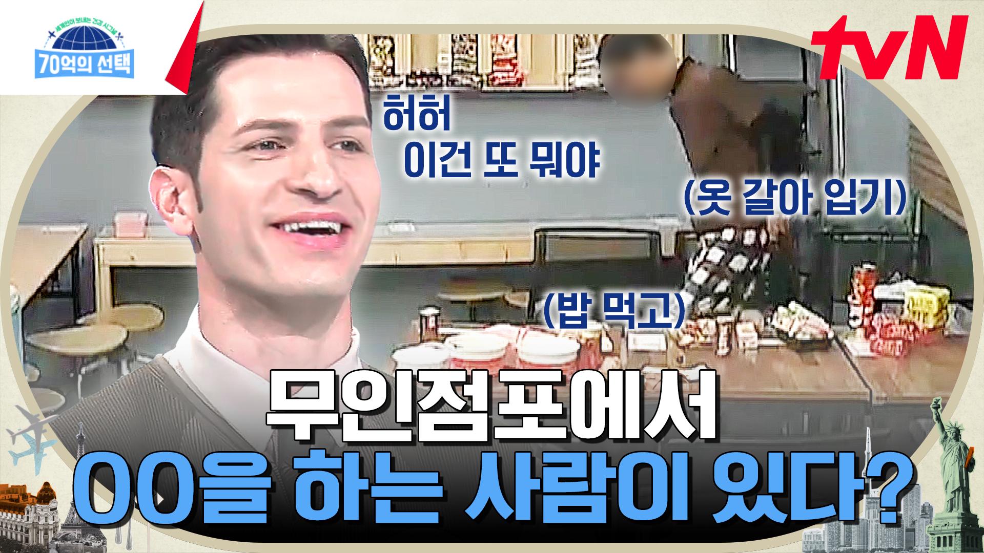 충격 실화;; 무인점포에서 자기 집처럼 먹고 자고 지낸 남자ㄷㄷ | tvN 241024 방송 | ZUM TV