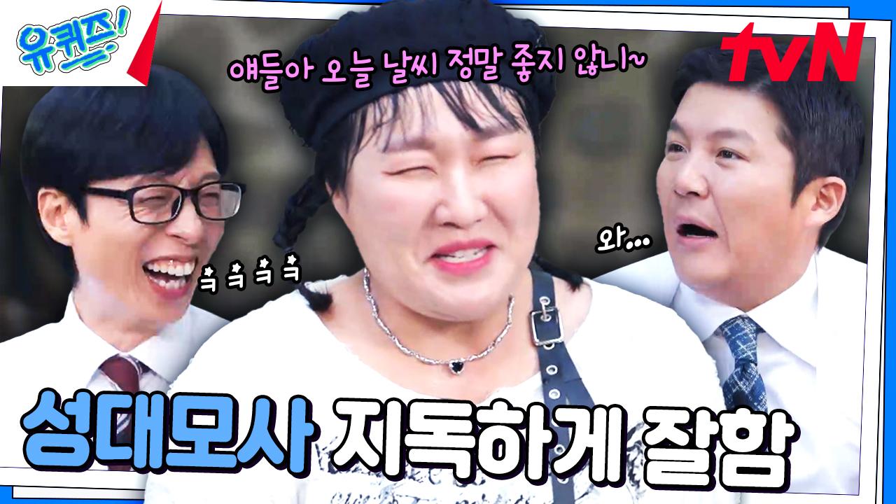 또 레전드 찍음. 이수지의 학창 시절 선생님 성대모사🤣 | tvN 241023 방송 | ZUM TV