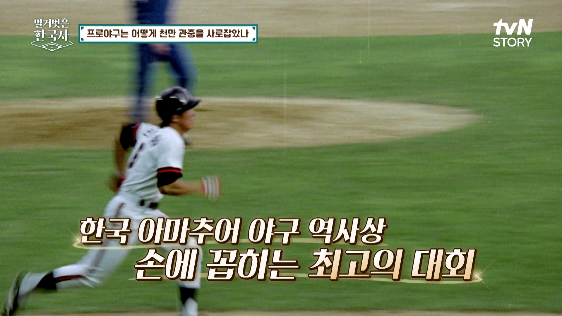 프로야구가 출범한 해에 잠실 야구장에서 한국 야구사에 길이 남을 명경기가 펼쳐지다 | tvN STORY 241023 방송 | ZUM TV