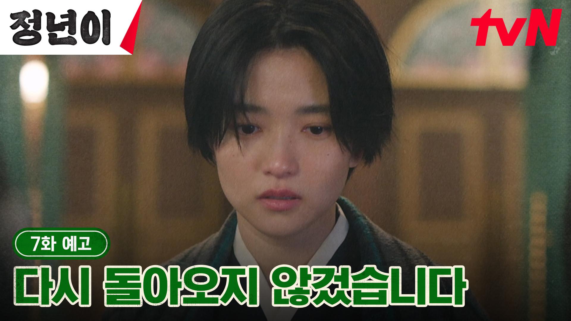 [7화 예고] 한계를 깨닫고 무대를 떠나는 김태리 Zum Tv