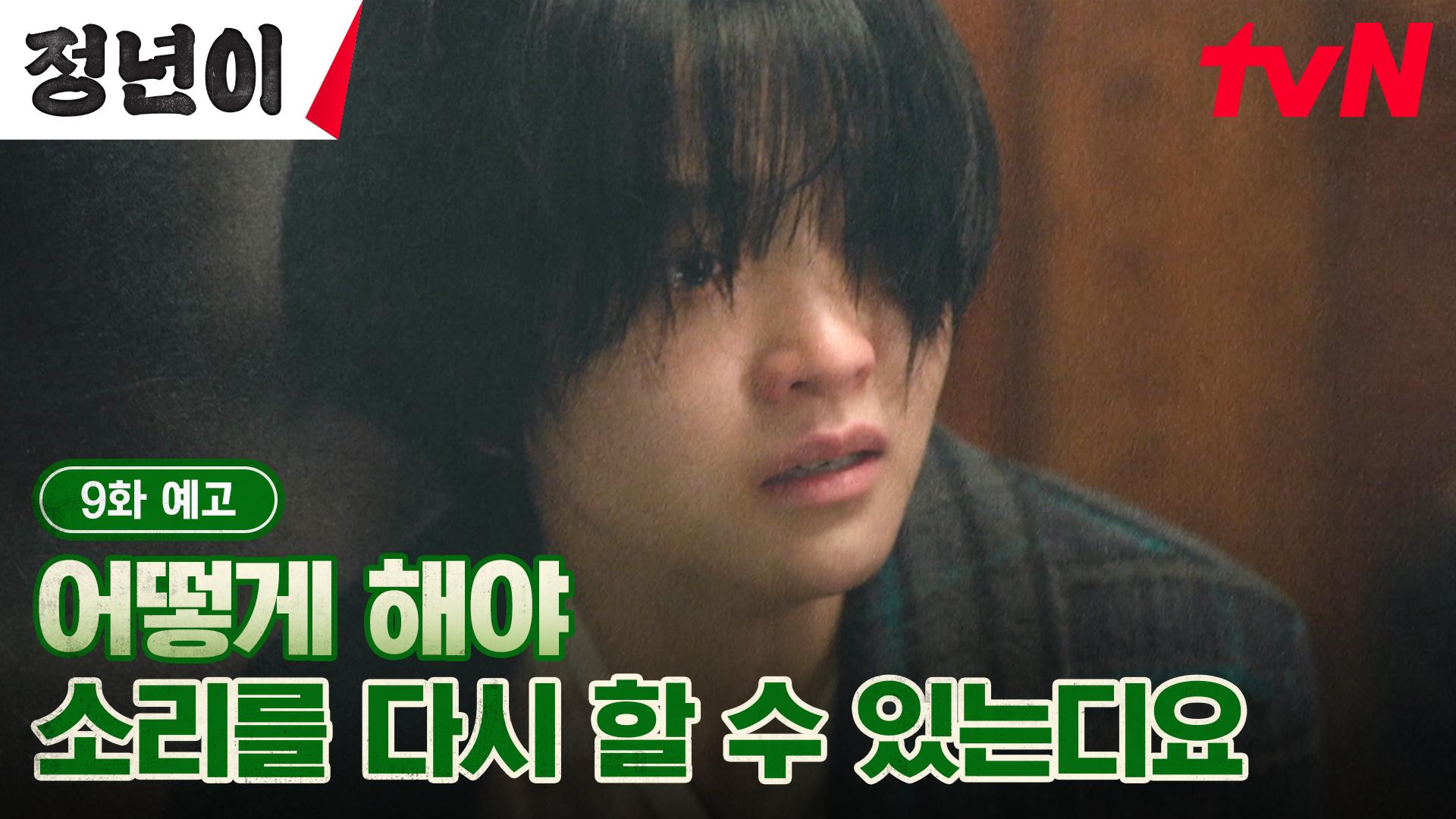 [9화 예고] '오디숀 중 각혈' 목이 부러졌단 사실을 인정할 수 없는 김태리💦 | ZUM TV