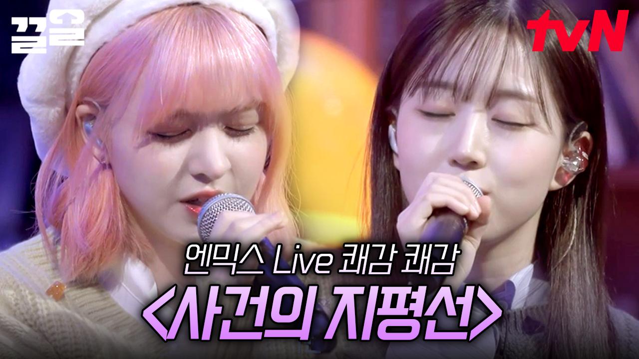 박진영 X 엔믹스(NMIXX) 찢었다🔥 JYP 눈에서 꿀 떨어지게 만든 해원 X 릴리 -〈사건의 지평선〉 cover | 화사쇼 | ZUM TV