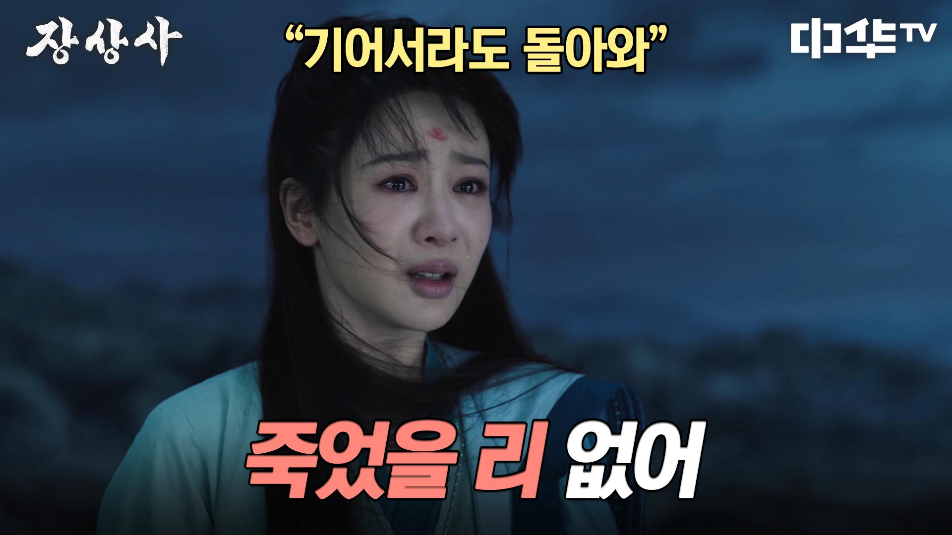 소요는 도산경이 살아있을 것이라며, 일주일 뒤 혼례식을 올리겠다 소리치는데... | 중화TV 241105 방송 | ZUM TV