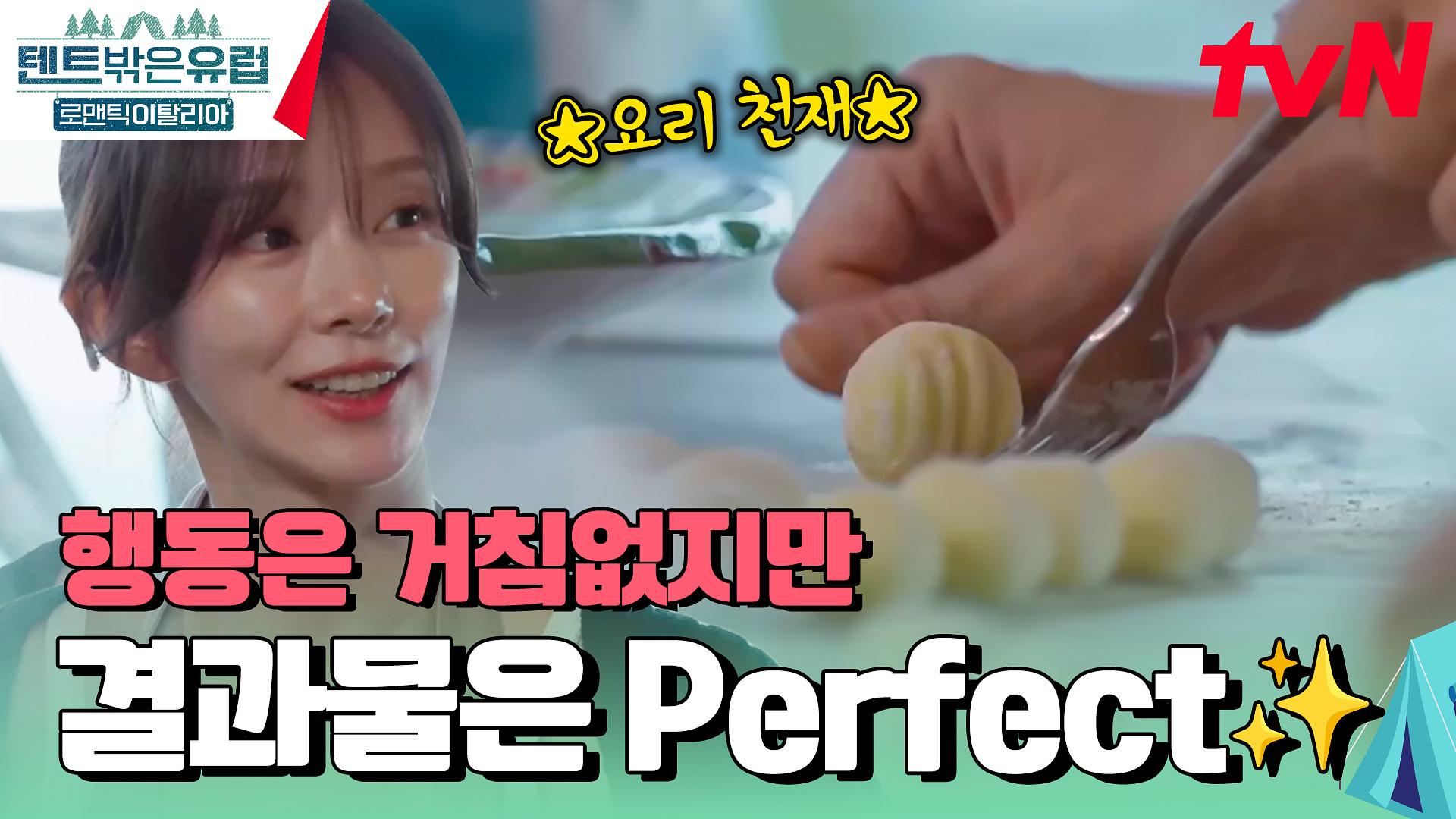 첫 뇨끼 도전에 완벽한 모양까지 요리교실 셰프님께 스카우트 제의까지 받은 이주빈 | tvN 241107 방송 | ZUM TV